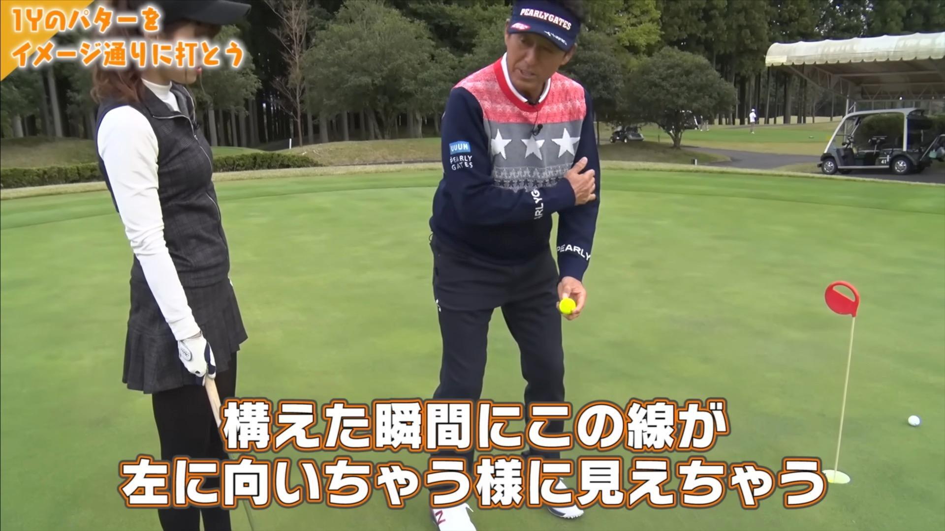 芹澤信雄プロが警鐘!パターでボールのラインを合わせている人 芹澤信雄プロが警鐘!パターでボールのラインを合わせている人