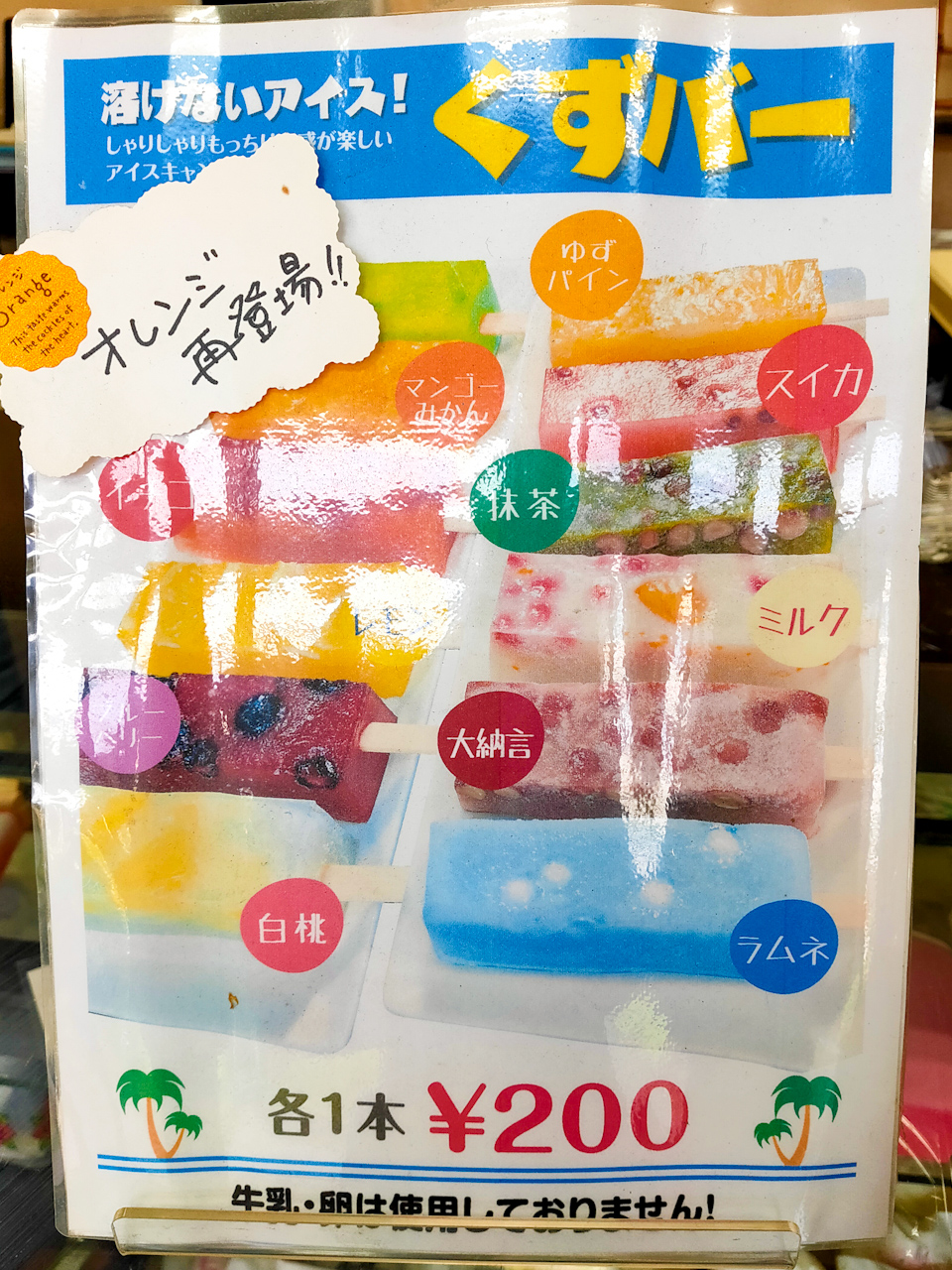 【tvでも話題の溶けないアイス 】老舗の和菓子屋が作る新感覚アイスの原料は「葛」/さいたま市中央区(arata) エキスパート
