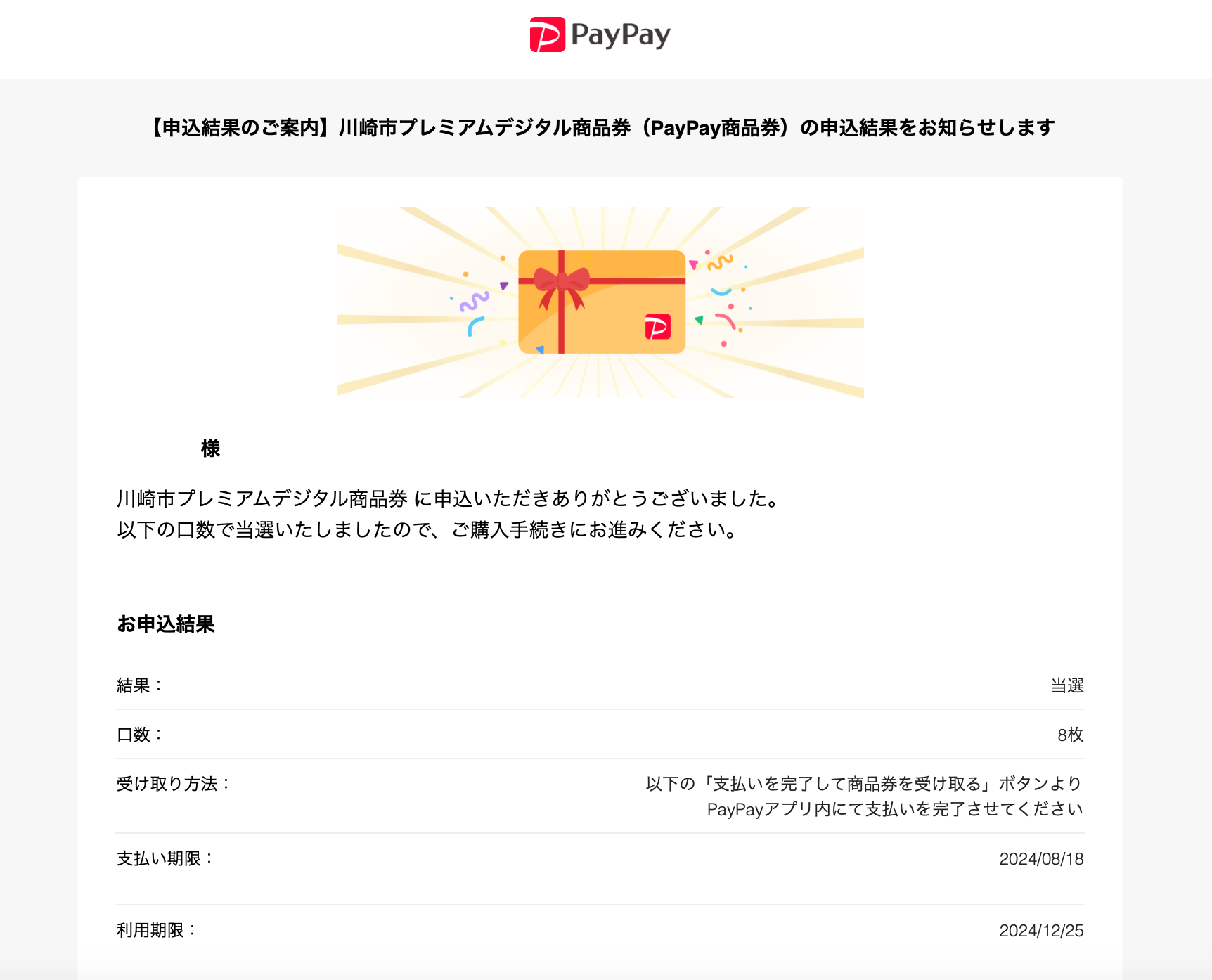 川崎市PayPayプレミアム商品券 あなたは何口当たった？ 初回利用店や使い勝手をレポ【川崎市幸区】（Ash） - エキスパート - Yahoo!ニュース