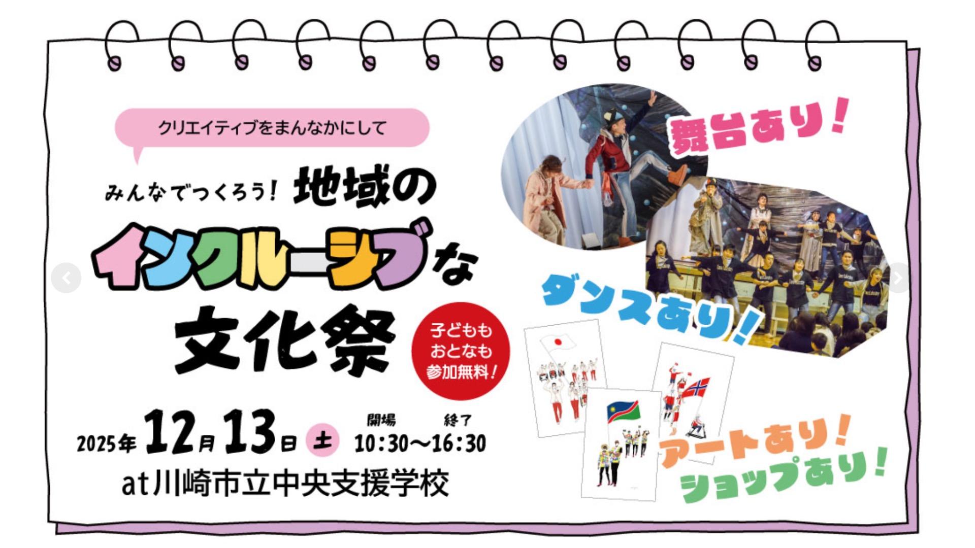 インクルーシブなミュージカルの無料公演があるよ♪ ダンスワークショップや映画上映も【川崎市高津区】（Ash） - エキスパート - Yahoo!ニュース