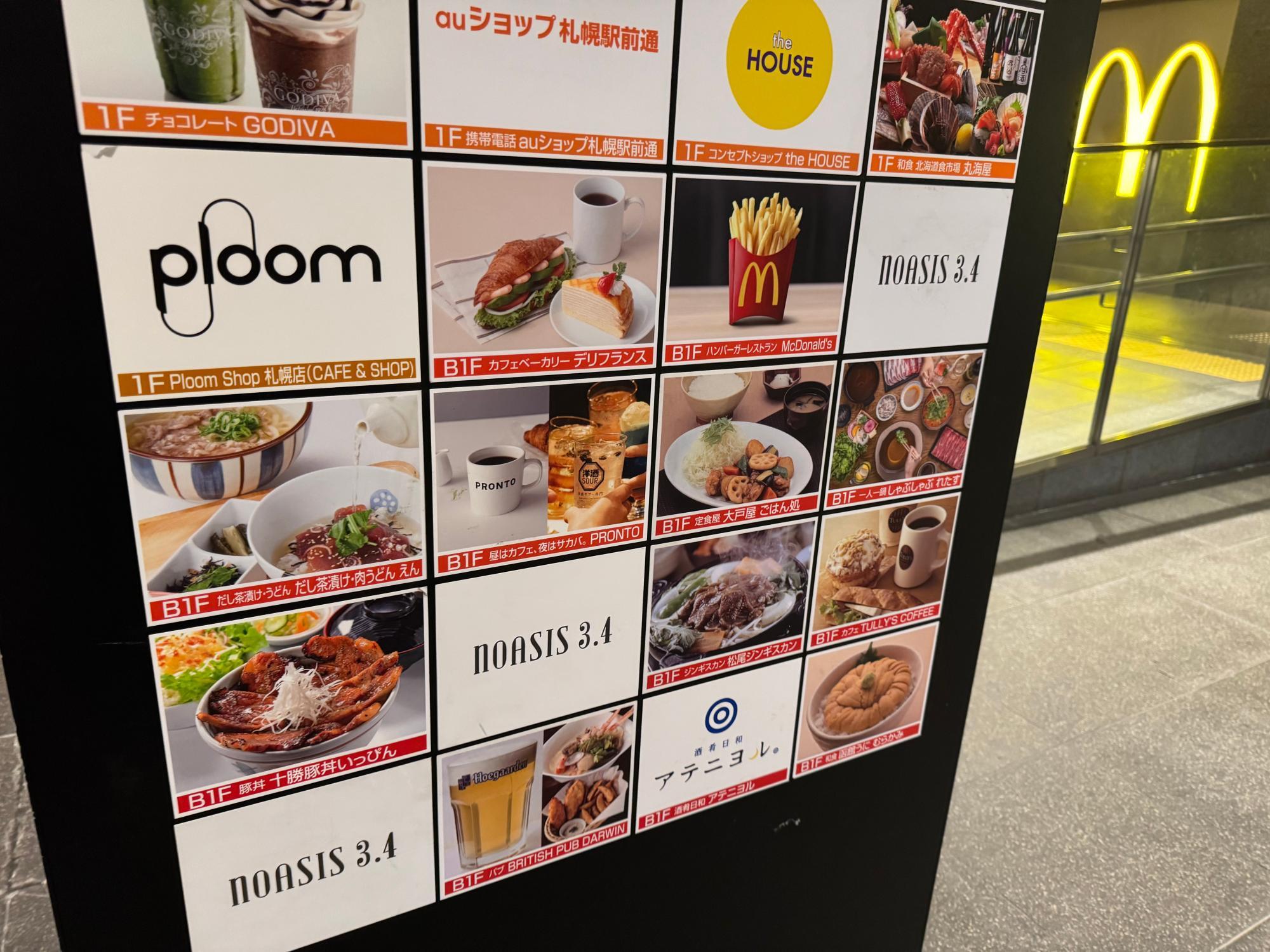 【札幌市中央区】日本生命札幌ビル地下1階に新たにオープン予定のお店が判明しました（Ayako） - エキスパート - Yahoo!ニュース