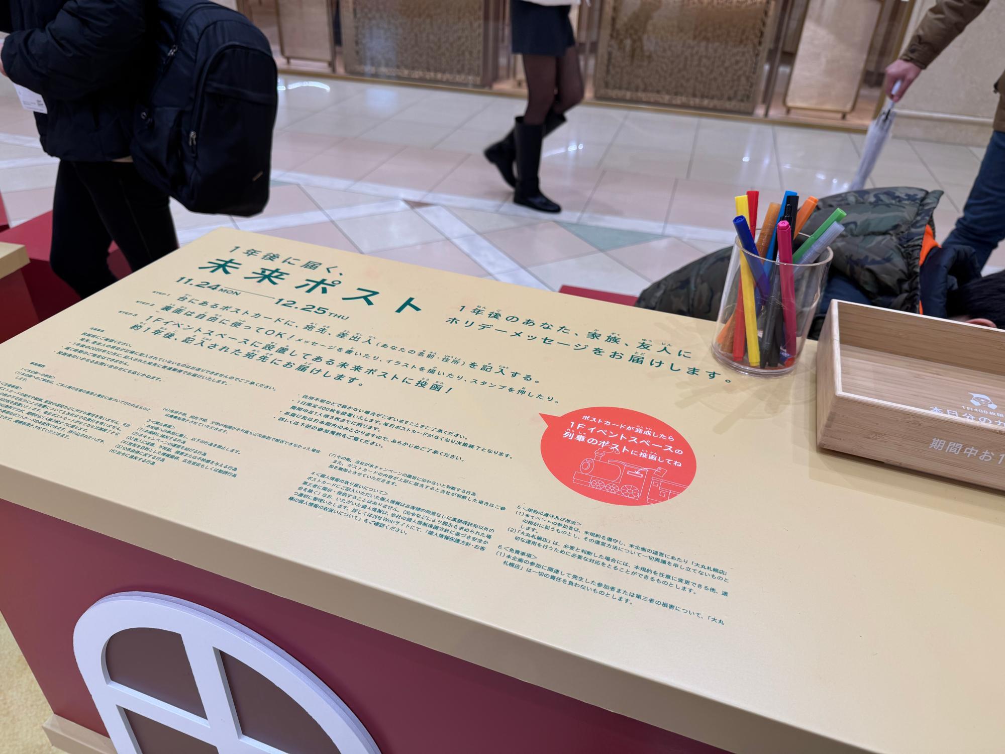 【札幌市中央区】大丸札幌店に未来ポスト♪一年後の自分へ贈る特別な体験はいかがでしょうか（Ayako） - エキスパート - Yahoo!ニュース