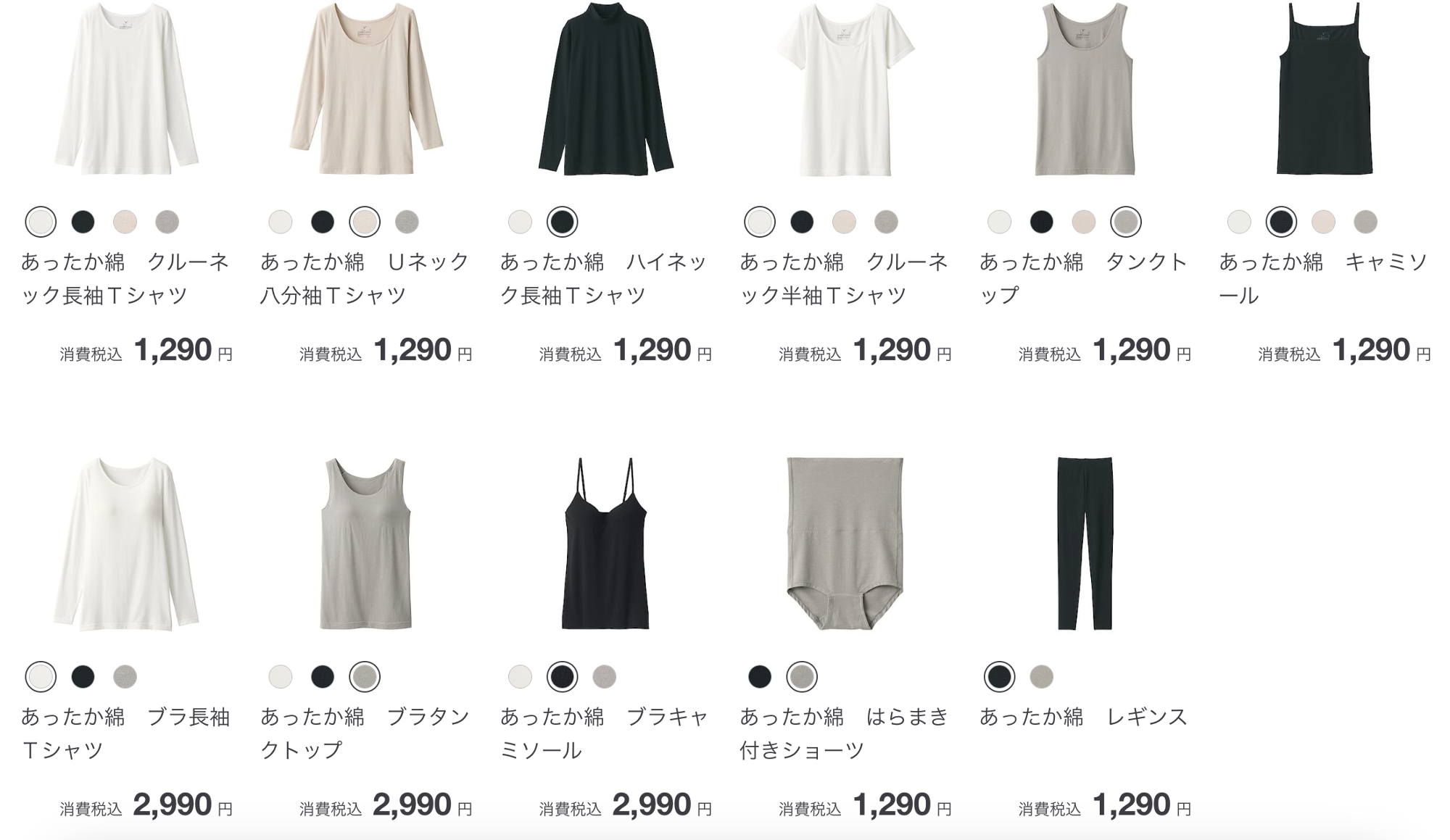 【無印良品】無印良品週間で買いたい冬のあったかインナー（あやのすけ｜無印お姉さん） - エキスパート - Yahoo!ニュース