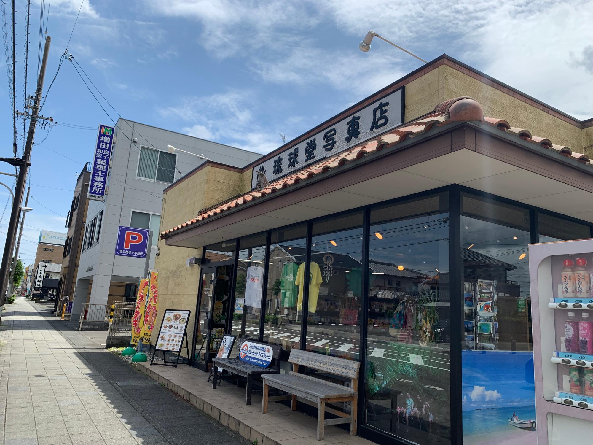 【藤枝市】本場沖縄の味が藤枝市で「琉球堂写真店」藤枝駅北口から600mとアクセスも最高！（azu） - エキスパート - Yahoo!ニュース