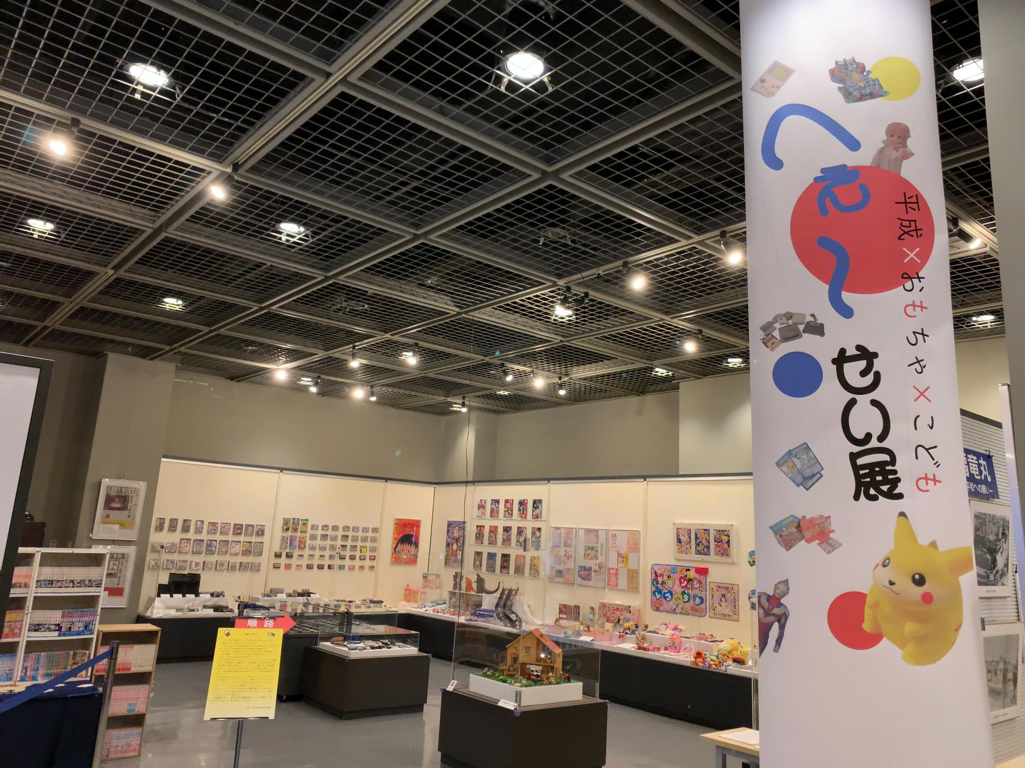 【焼津市】「へぇ～せい展 平成×おもちゃ×こども」9月10日まで焼津市歴史民俗資料館で開催！（azu） - エキスパート - Yahoo!ニュース