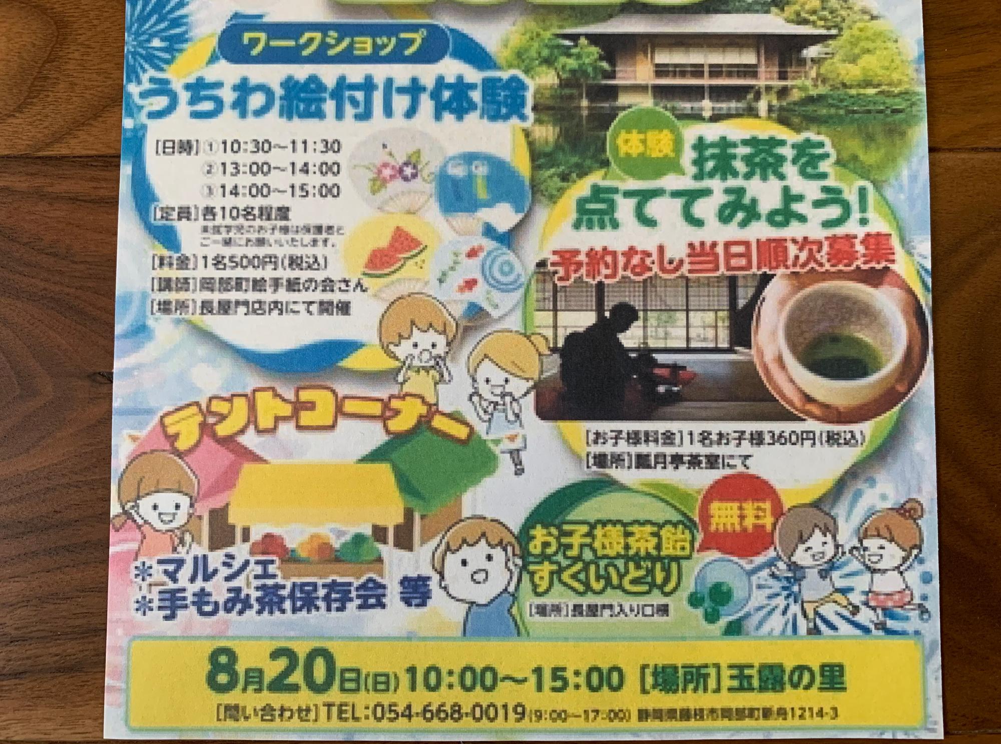 【藤枝市】8月20日「玉露の里夏祭り2023」が玉露の里で開催！ うちわ絵付け体験や抹茶が点てられる（azu） - エキスパート - Yahoo!ニュース