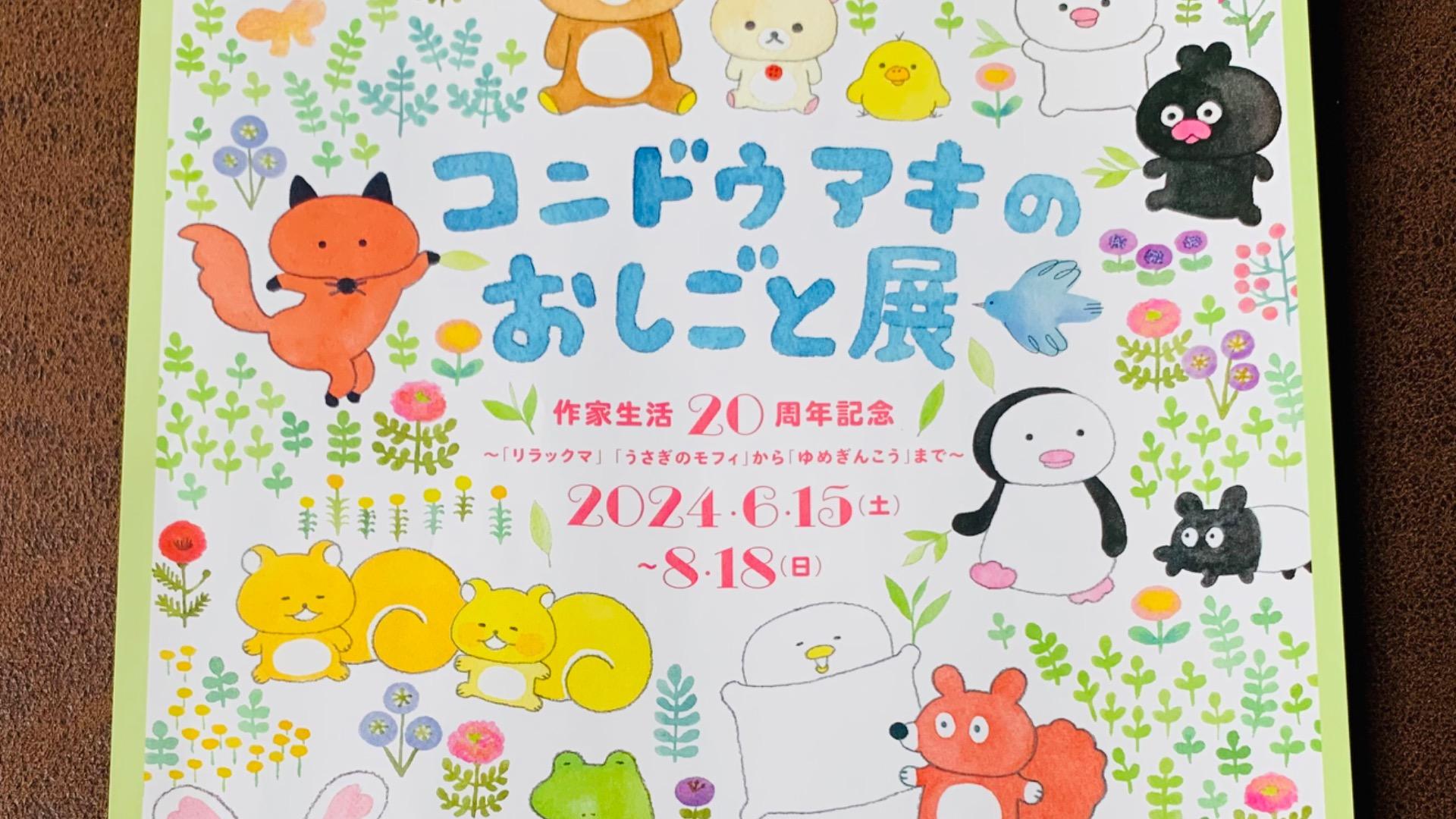 【藤枝市】「コンドウアキのおしごと展」では「夏休みイベント・ワークショップ」が文学館講座学習室で開催（azu） - エキスパート - Yahoo!ニュース
