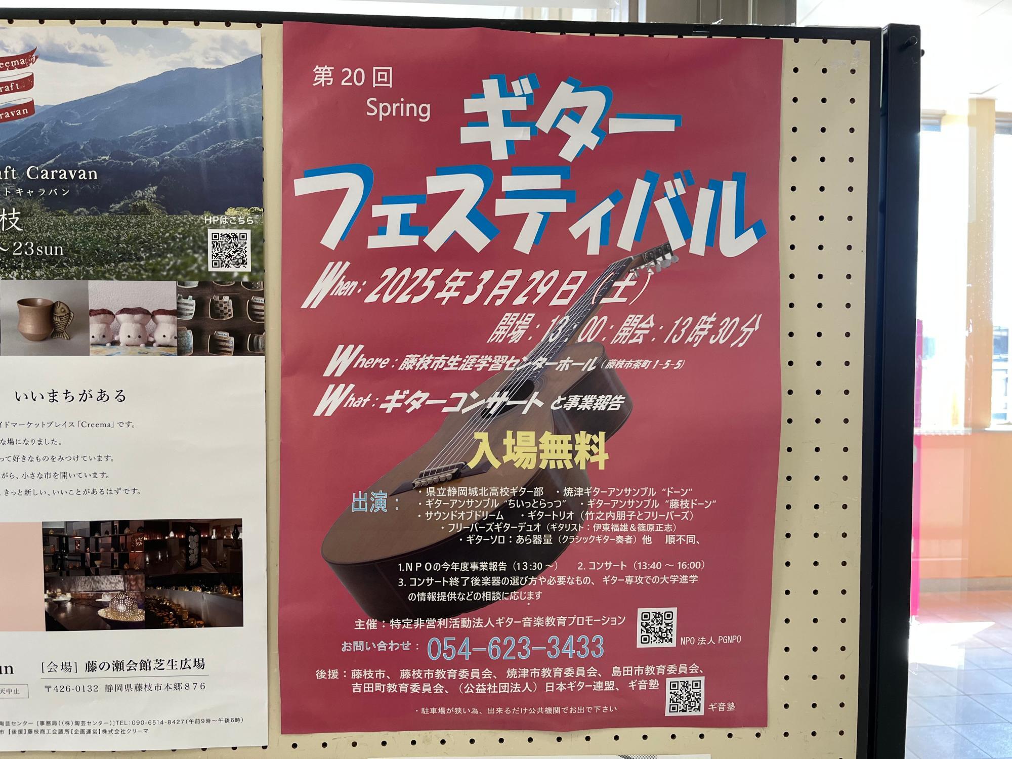 【藤枝市】「第20回springギターフェスティバル」が生涯学習センターで3月29日に開催！（azu） - エキスパート - Yahoo!ニュース