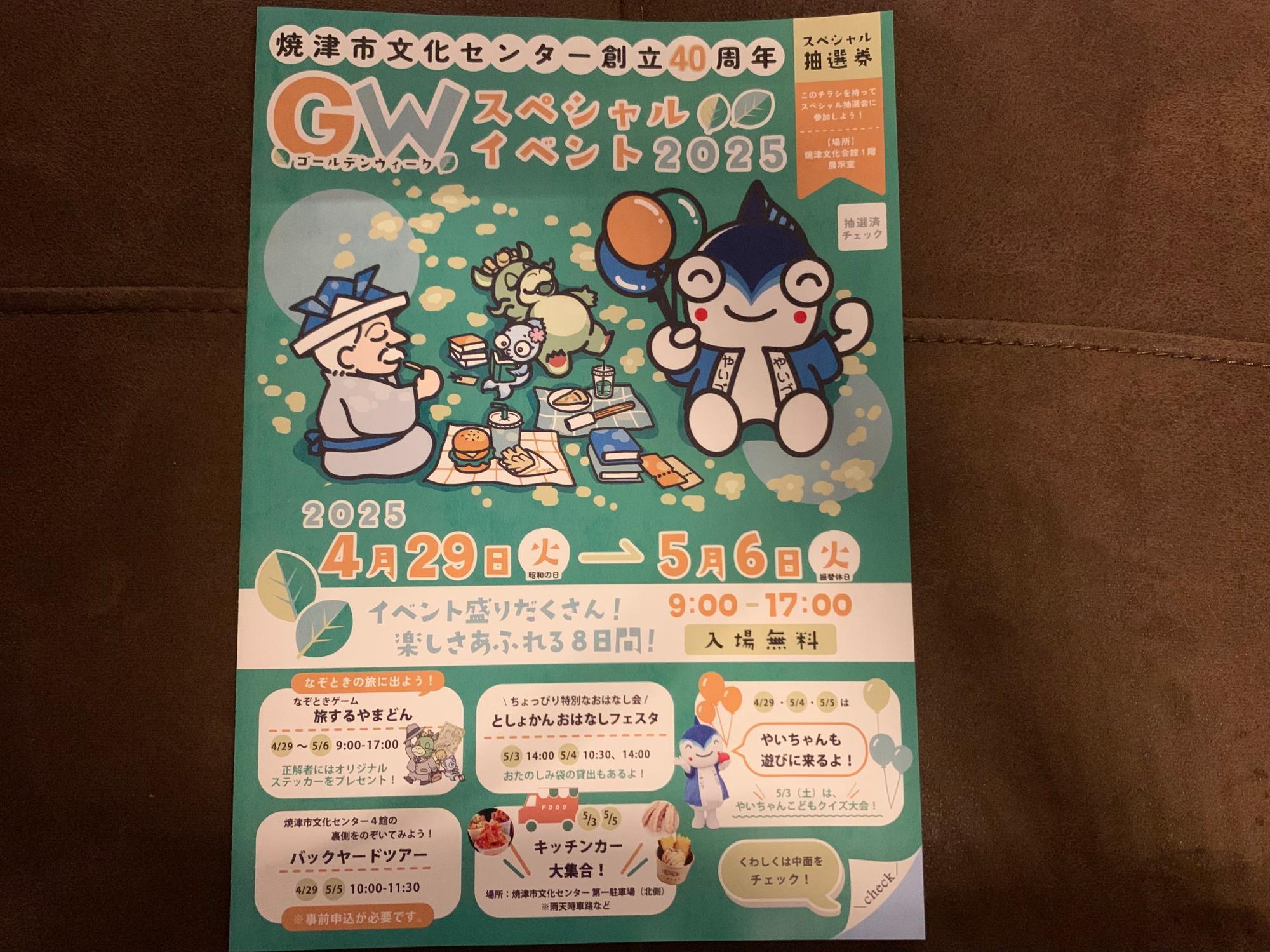【焼津市】4月29日〜5月6日まで「焼津市文化センターGWスペシャルイベント2025」が開催！（azu） - エキスパート - Yahoo!ニュース