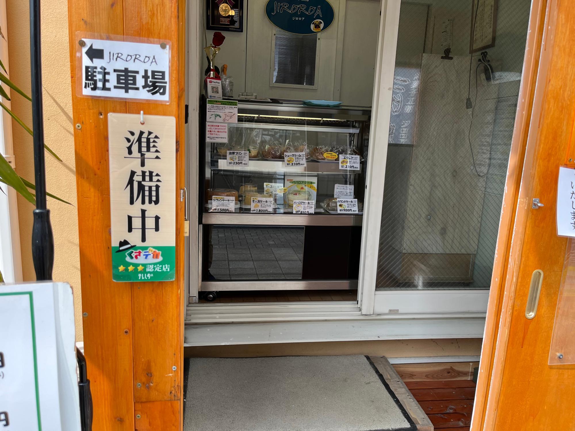 【藤枝市】カスタードクリームいっぱいの「洋菓子工房 JIROROA」のシュークリームが美味しい！（azu） - エキスパート - Yahoo!ニュース