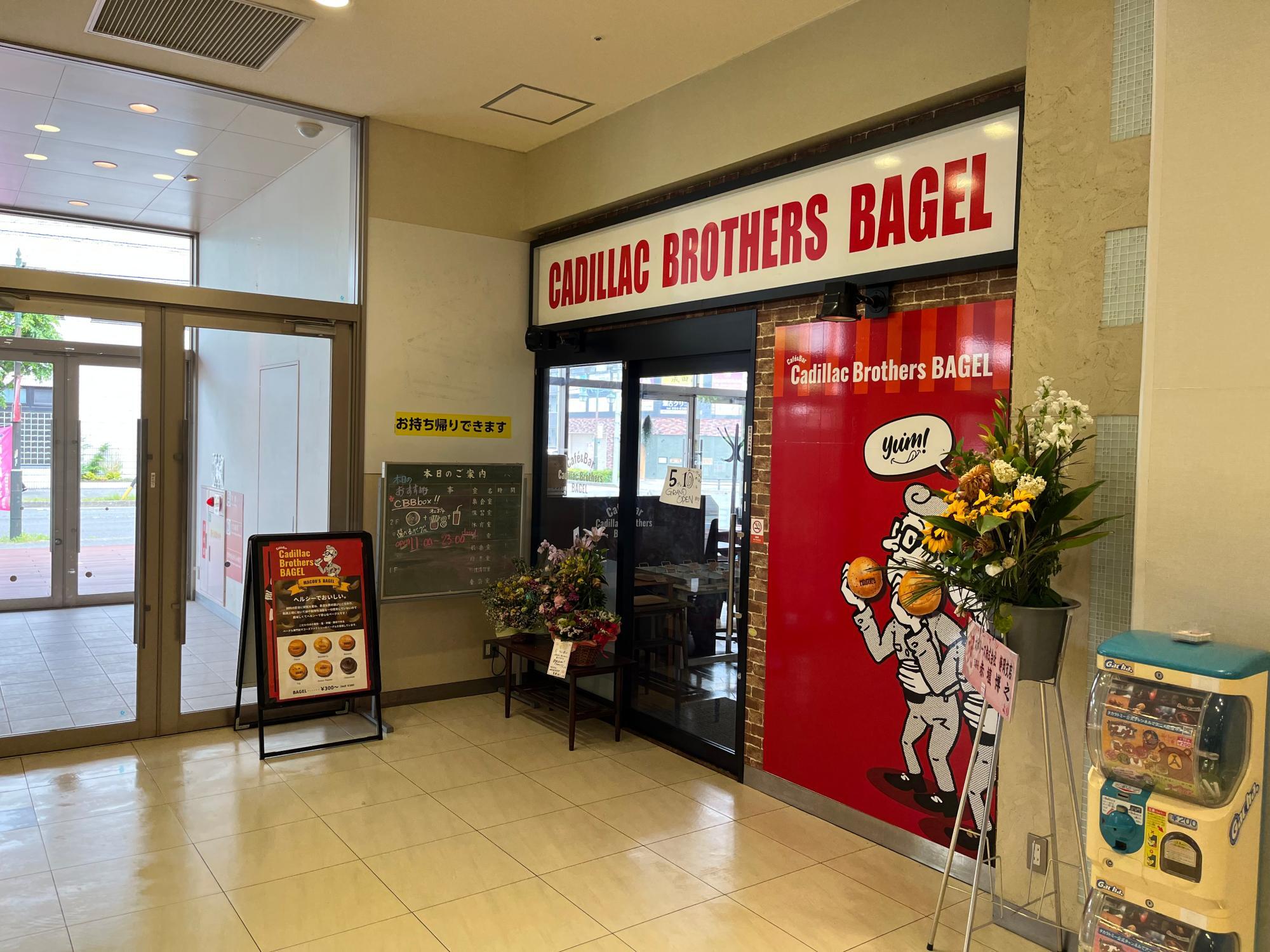 【藤枝市】BiVi藤枝にオープン！ 「Cadillac Brothers BAGEL」に期待！（azu） - エキスパート - Yahoo!ニュース