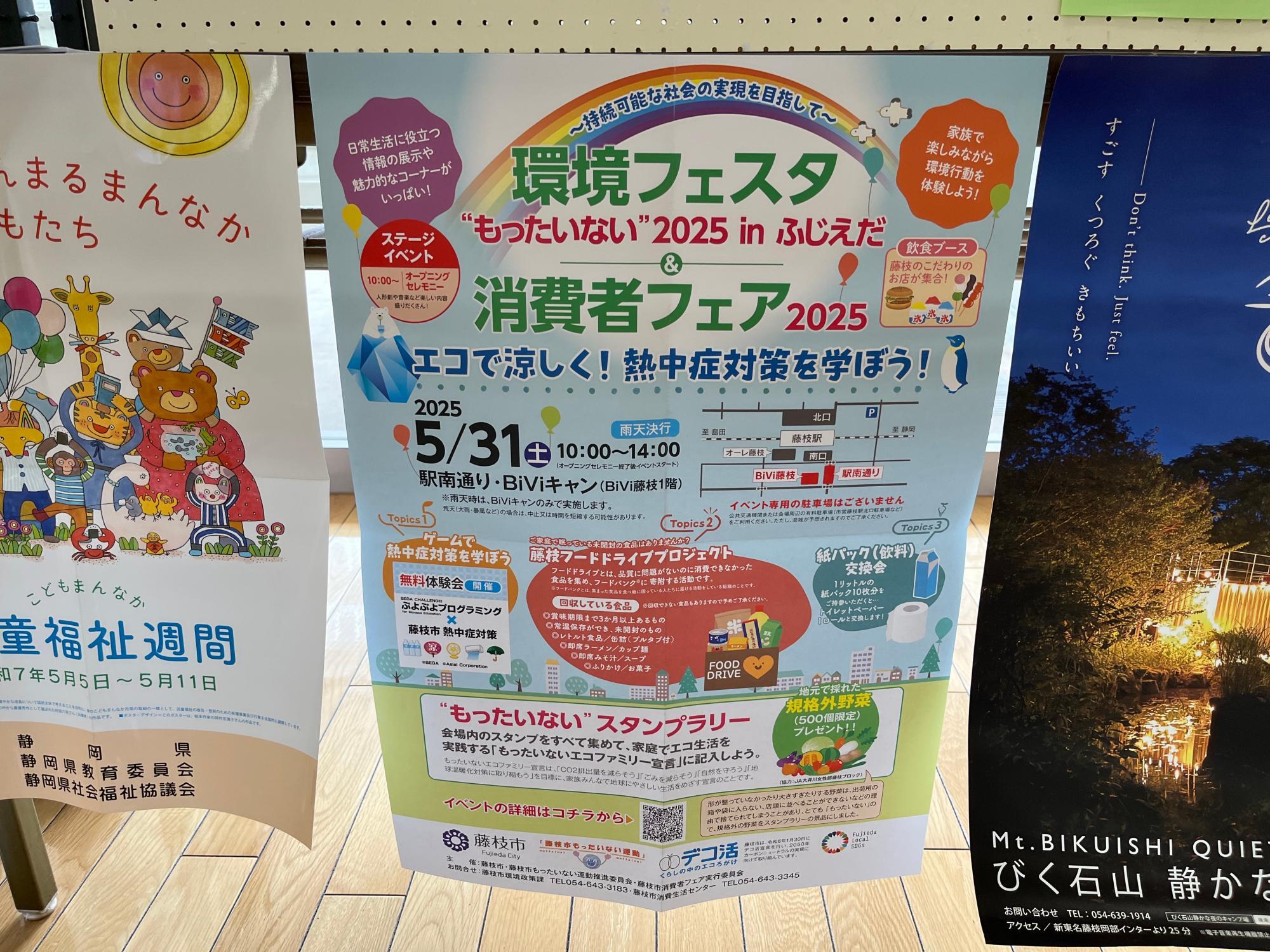 【藤枝市】駅南通りで「環境フェスタ“もったいない”2025 in ふじえだ」が5月31日に開催！（azu） - エキスパート - Yahoo!ニュース