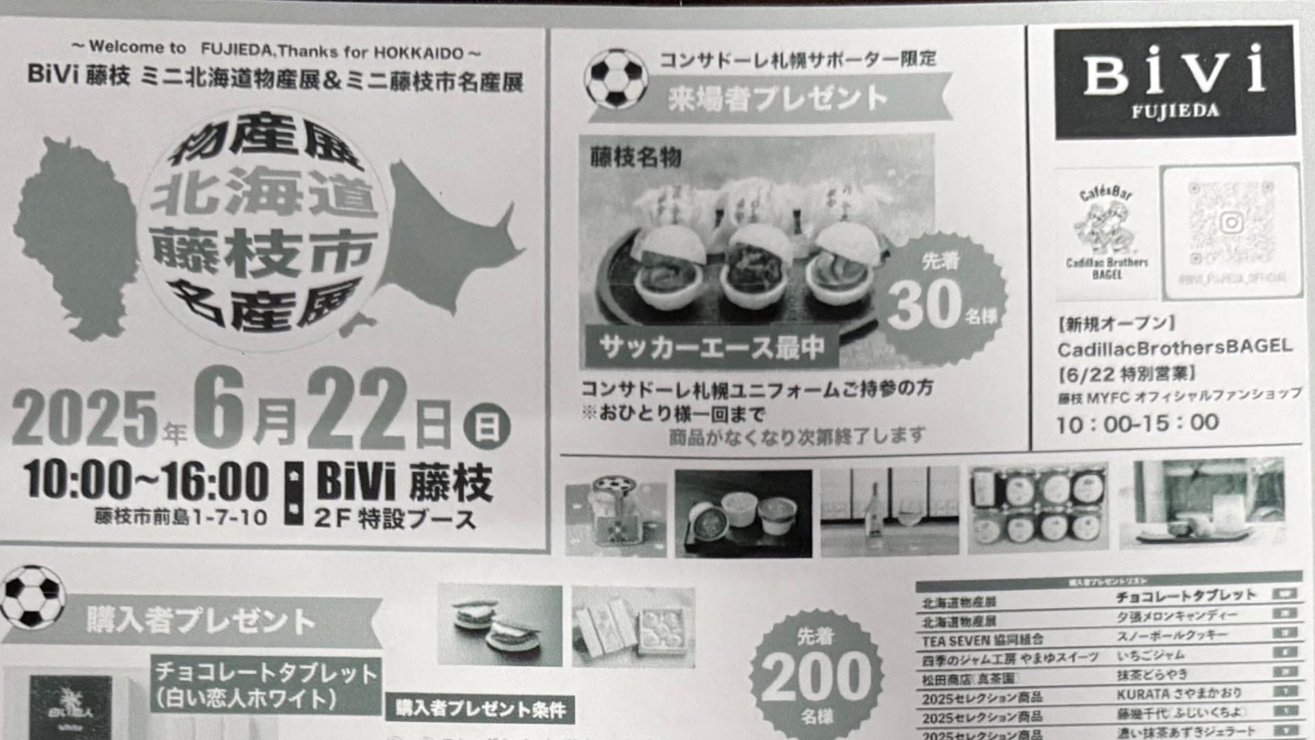【藤枝市】プレゼントもある！？「ミニ北海道物産展＆ミニ藤枝市名産展」6月22日にBiVi藤枝で開催！（azu） - エキスパート - Yahoo!ニュース