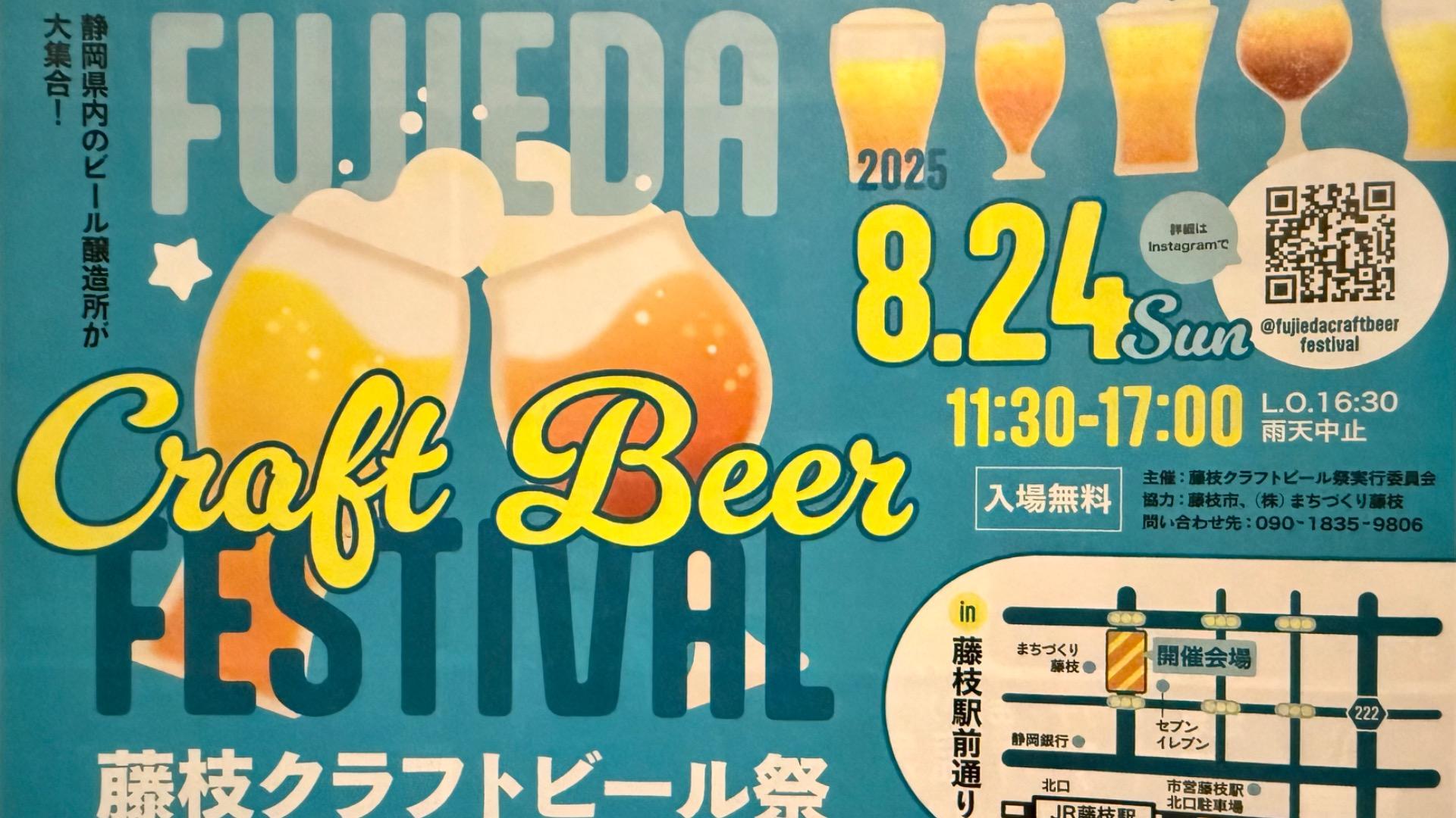 【藤枝市】入場無料！ 今年も「藤枝クラフトビール祭」が藤枝駅前通りで8月24日に開催！（azu） - エキスパート - Yahoo!ニュース