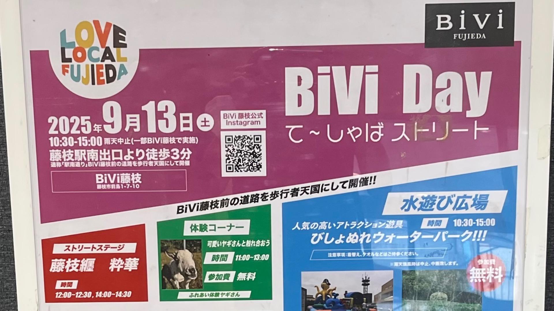 【藤枝市】キッチンカーも大集合「BiVi day～てーしゃばストリート～」9月13日駅南通りで開催！（azu） - エキスパート - Yahoo!ニュース