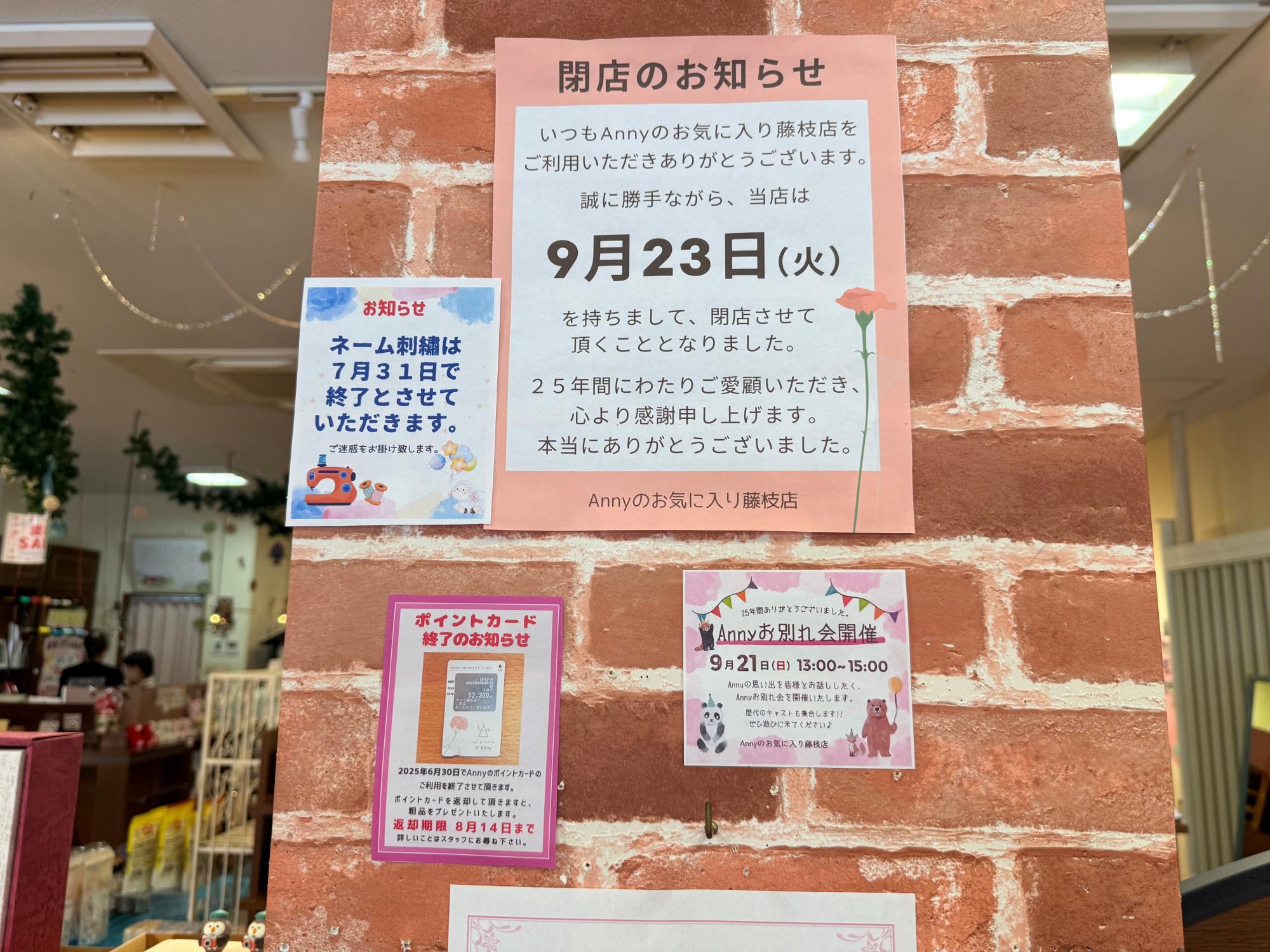 【藤枝市】「Annyのお気に入り 藤枝店」で閉店SALE第二弾が開催中（azu） - エキスパート - Yahoo!ニュース
