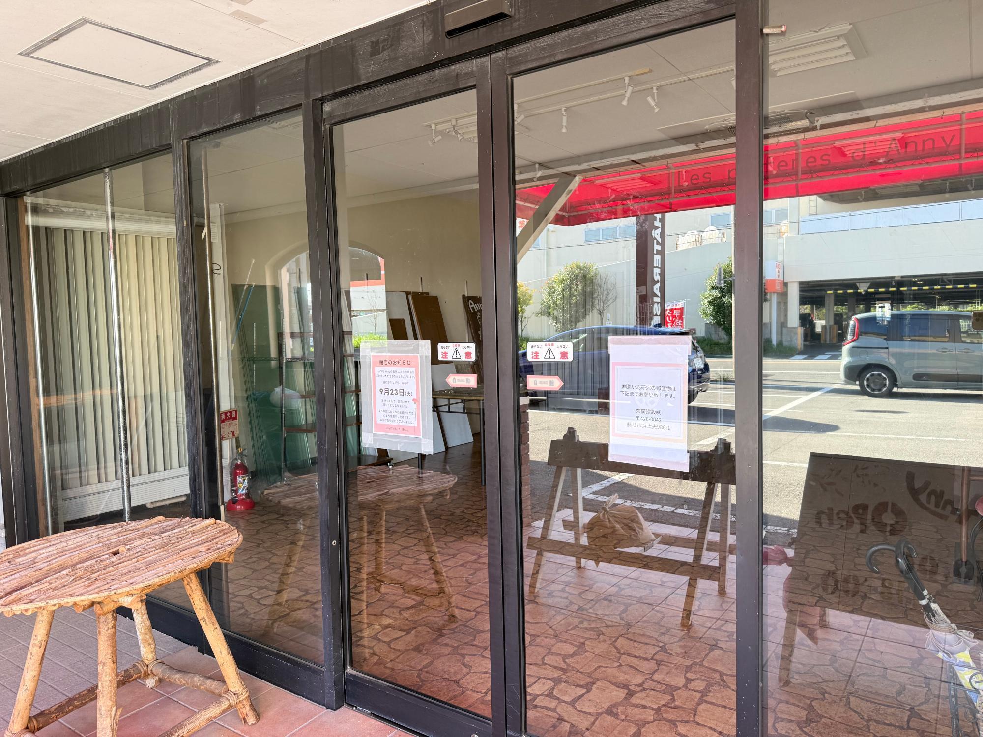 【藤枝市】残念ながら告知通り「Annyのお気に入り藤枝店」が完全閉店していました。（azu） - エキスパート - Yahoo!ニュース