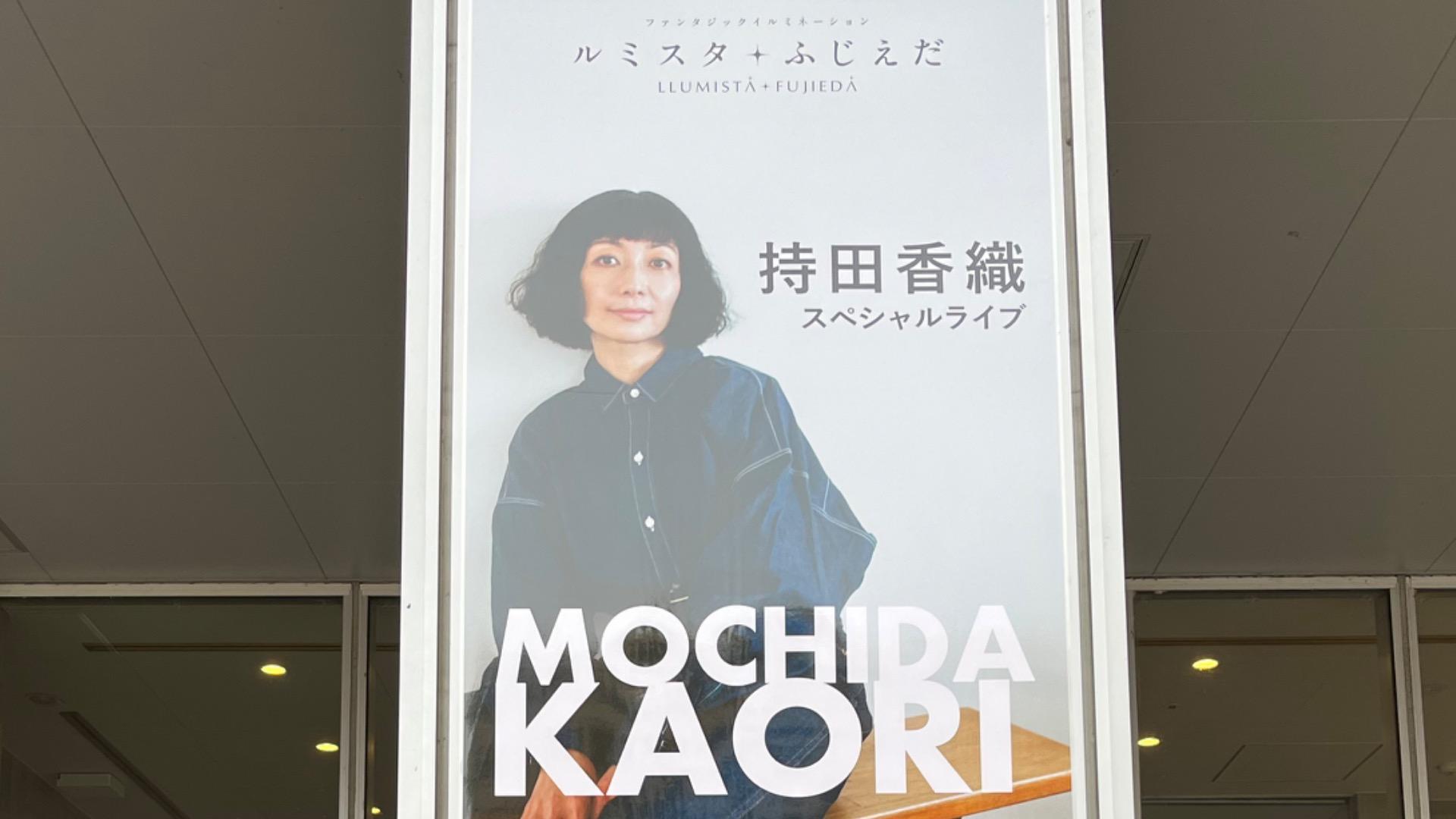 【藤枝市】持田香織さんのスペシャルライブが「イルミネーション点灯式2025」で11月8日に開催！（azu） - エキスパート - Yahoo!ニュース