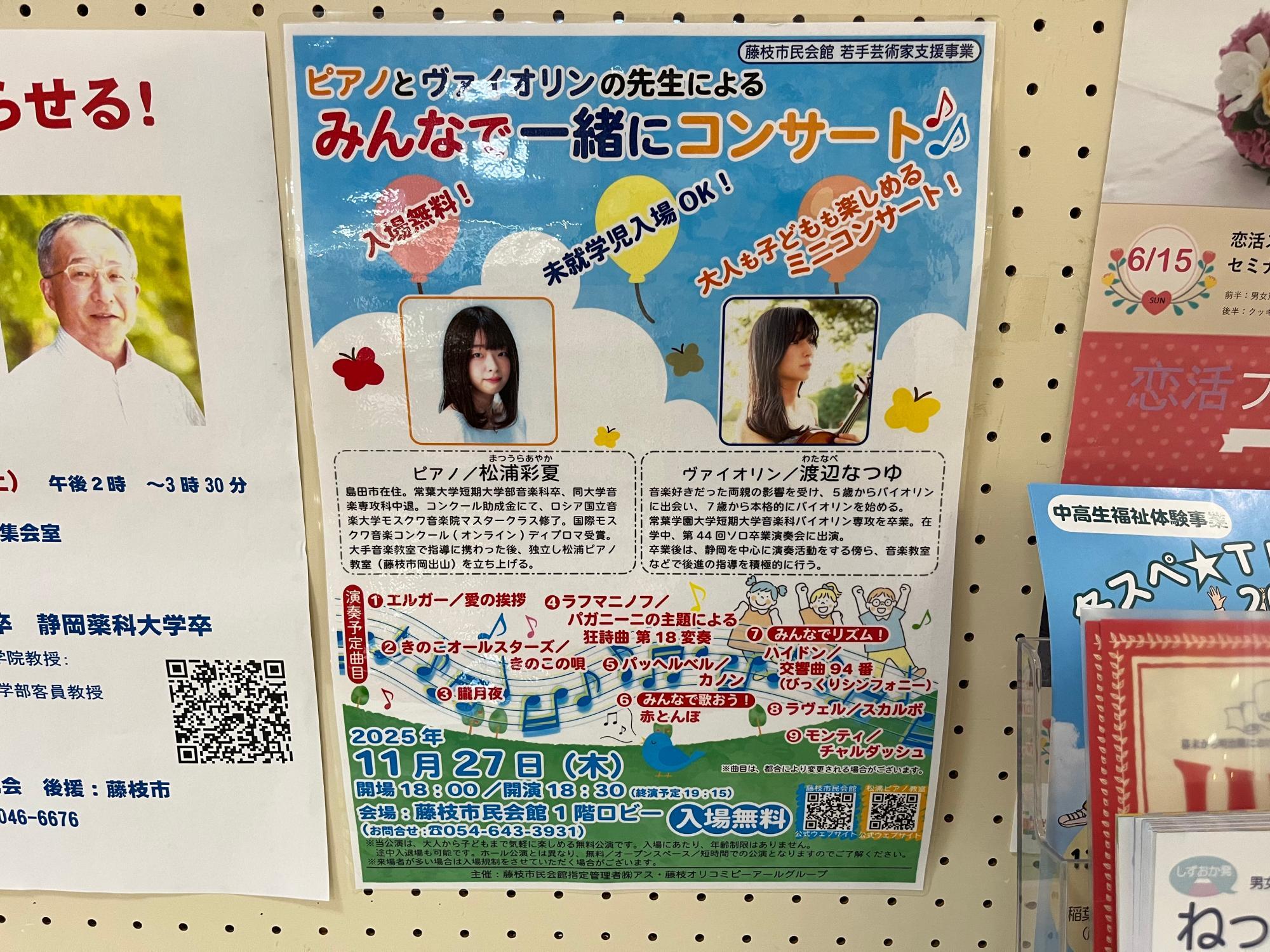 【藤枝市】ピアノとヴァイオリンの先生による「みんなで一緒にコンサート」市民会館で11月27日に開催！（azu） - エキスパート - Yahoo!ニュース