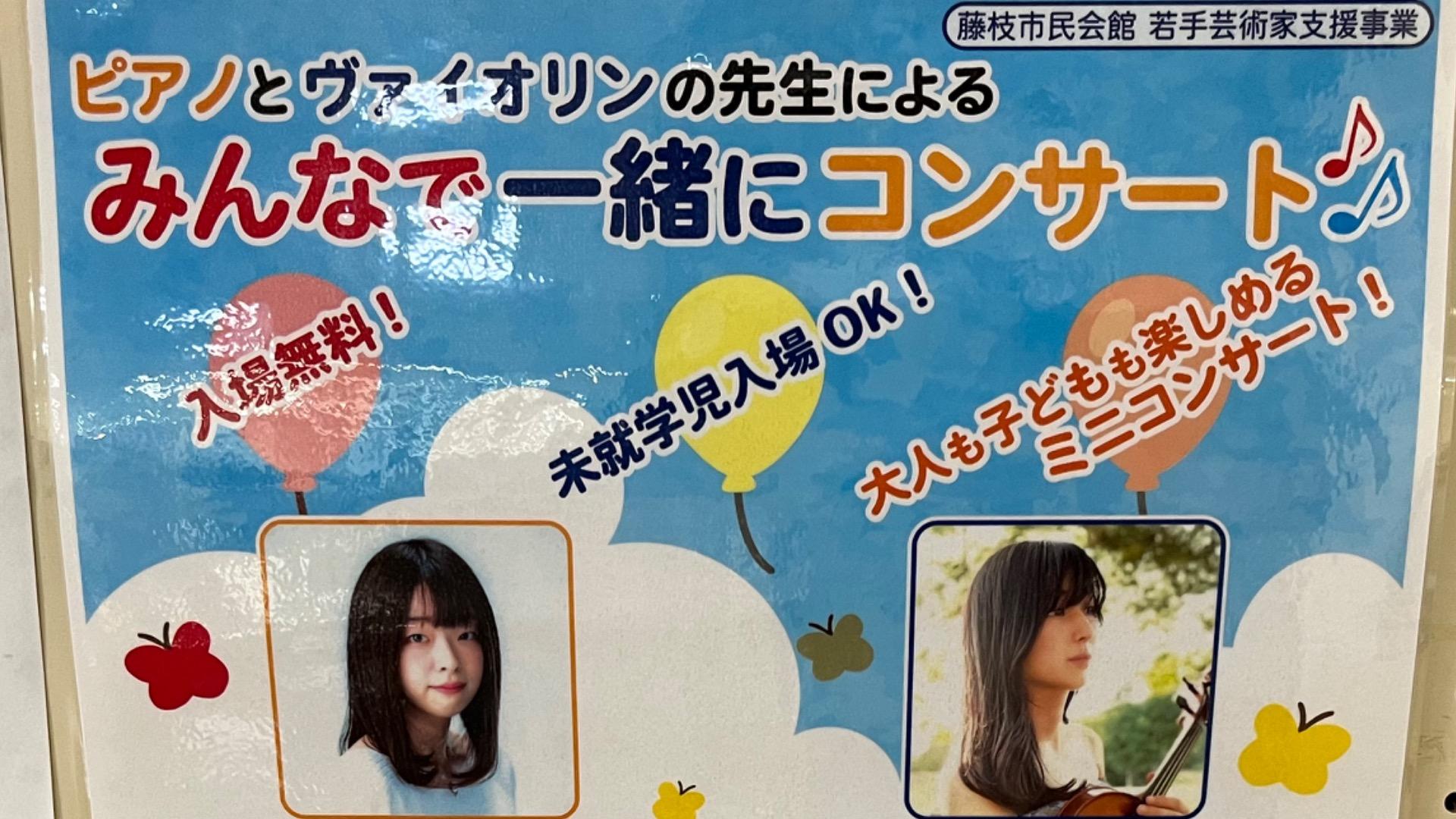 【藤枝市】ピアノとヴァイオリンの先生による「みんなで一緒にコンサート」市民会館で11月27日に開催！（azu） - エキスパート - Yahoo!ニュース