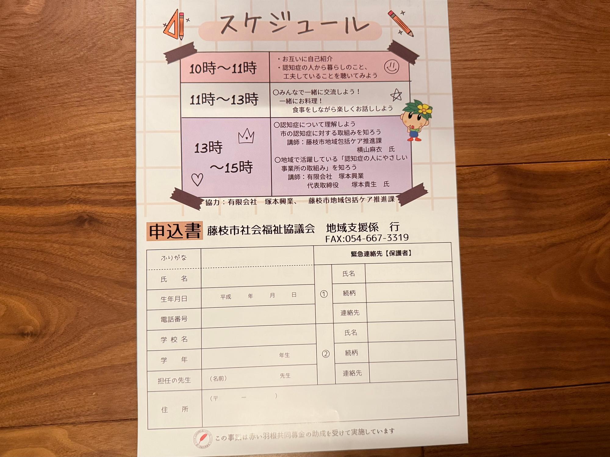 【藤枝市】中高生福祉体験事業「冬スペ☆THE☆ふくし2025」稲葉地区交流センターで12月6日開催！（azu） - エキスパート - Yahoo!ニュース
