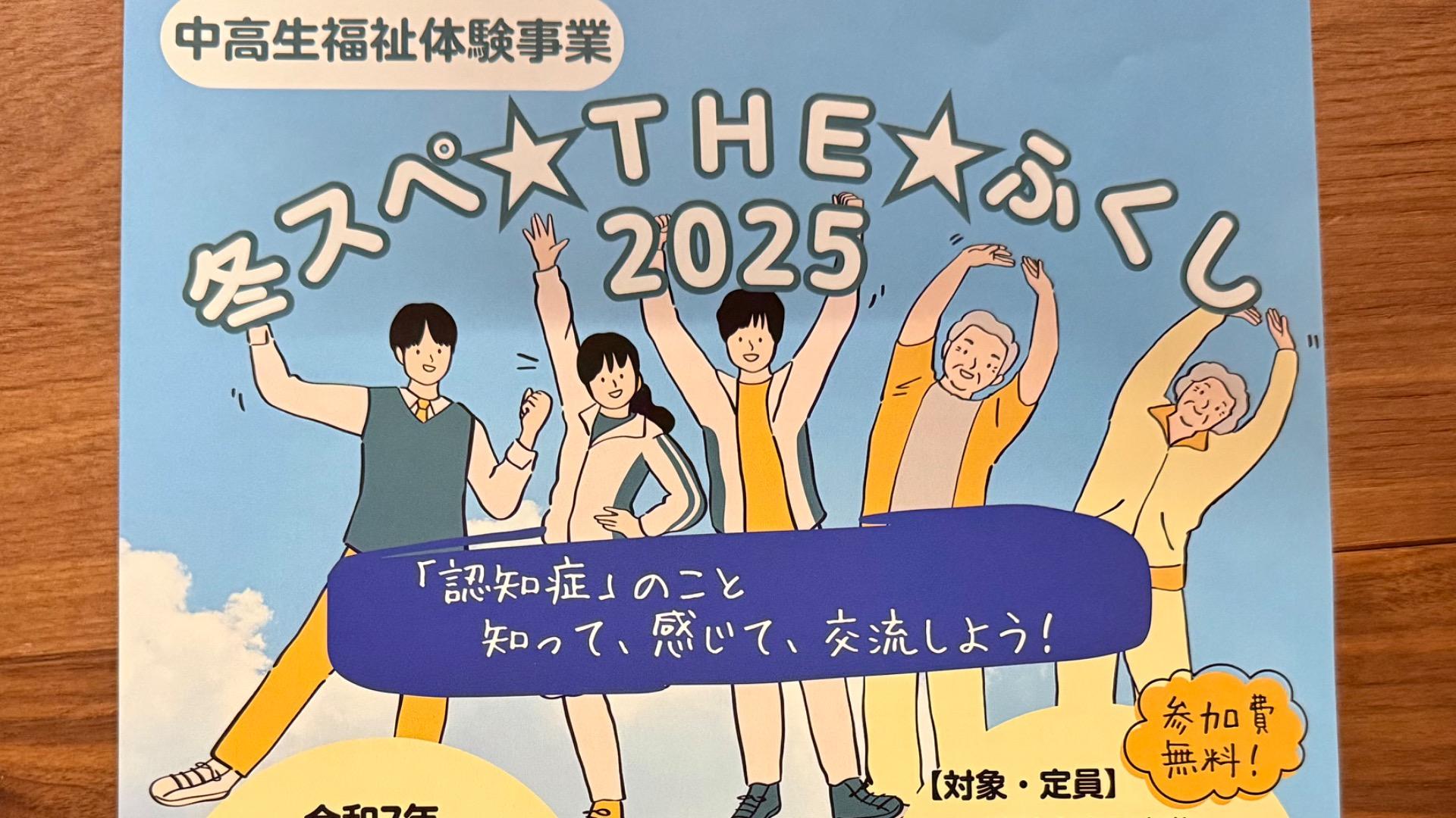 【藤枝市】中高生福祉体験事業「冬スペ☆THE☆ふくし2025」稲葉地区交流センターで12月6日開催！（azu） - エキスパート - Yahoo!ニュース