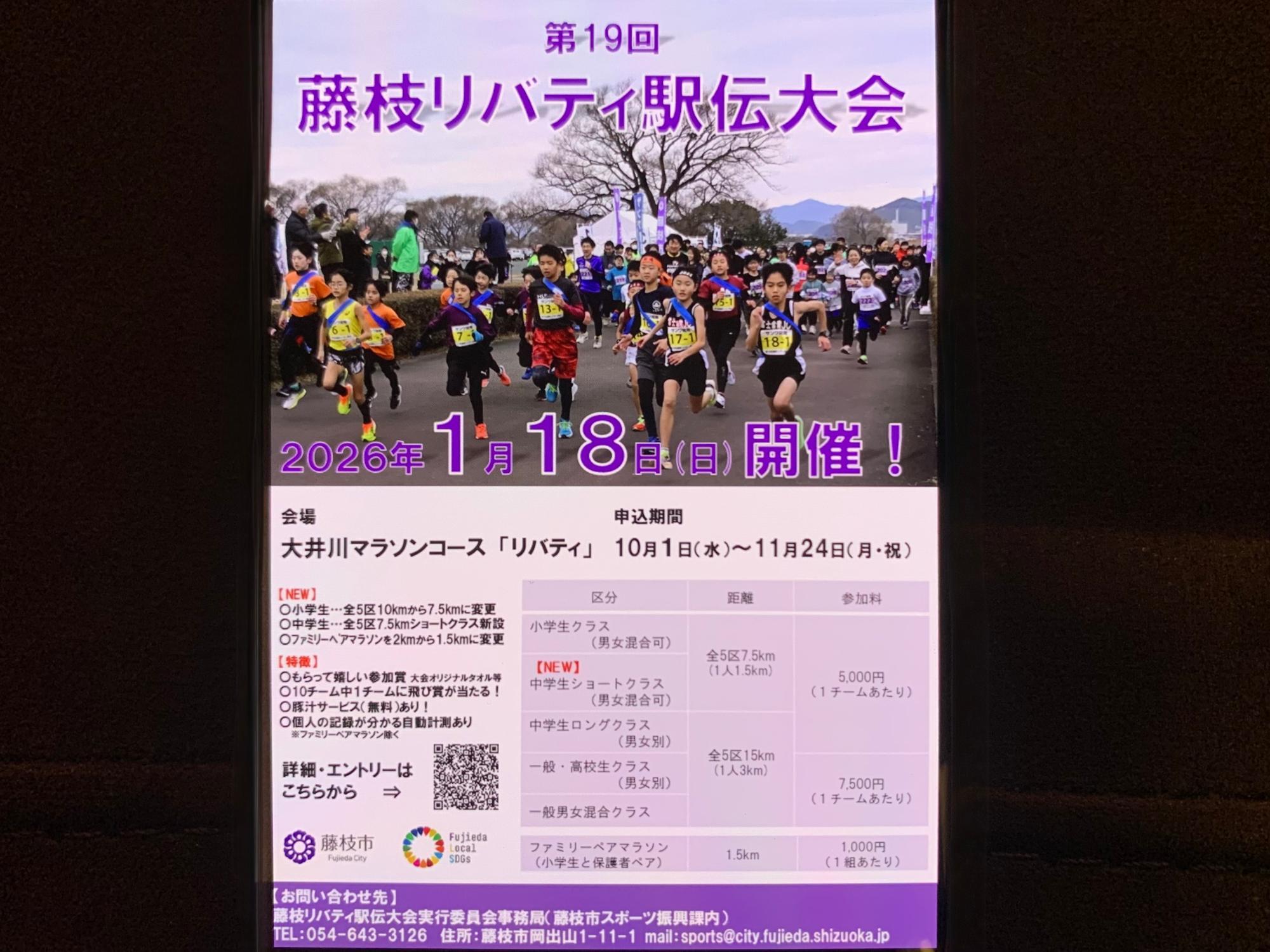 【藤枝市】足に優しいマラソン専用コース「第19回藤枝リバティ駅伝大会」がリバティで1月18日に開催！（azu） - エキスパート - Yahoo!ニュース