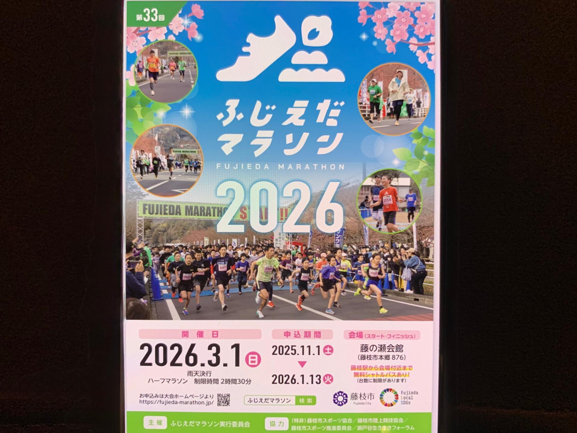 【藤枝市】地元名物の飲食ブースもある「ふじえだマラソン2026」が藤の瀬会館で3月1日に開催！（azu） - エキスパート - Yahoo!ニュース