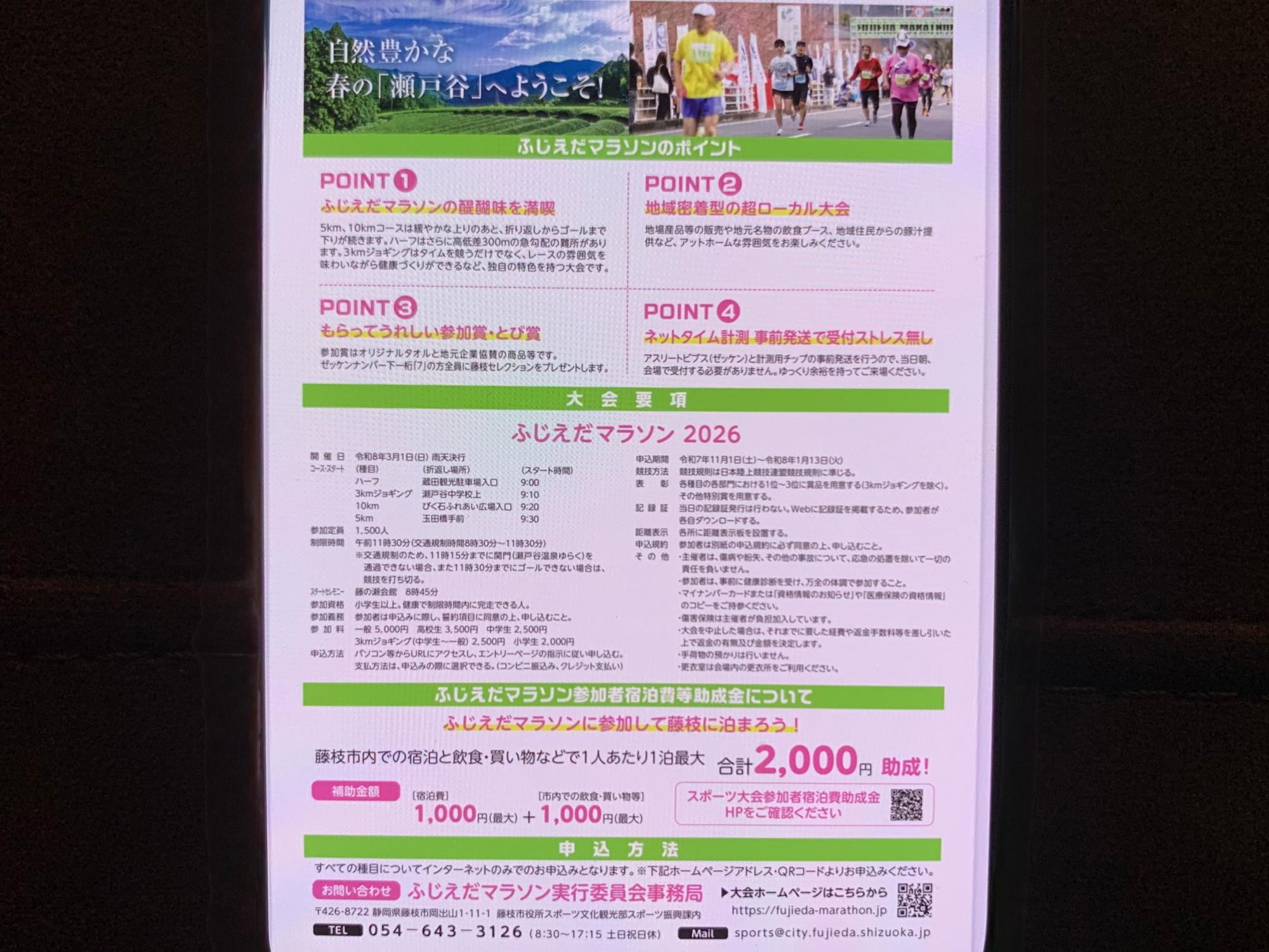 【藤枝市】地元名物の飲食ブースもある「ふじえだマラソン2026」が藤の瀬会館で3月1日に開催！（azu） - エキスパート - Yahoo!ニュース