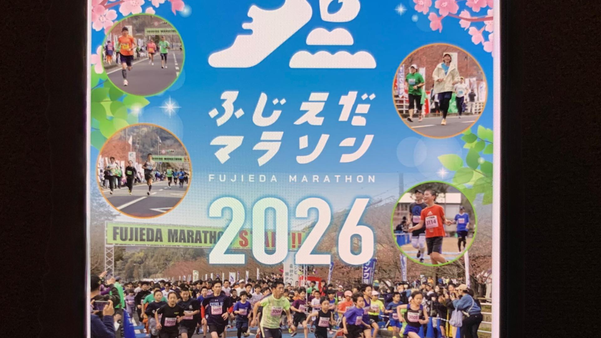 【藤枝市】地元名物の飲食ブースもある「ふじえだマラソン2026」が藤の瀬会館で3月1日に開催！（azu） - エキスパート - Yahoo!ニュース