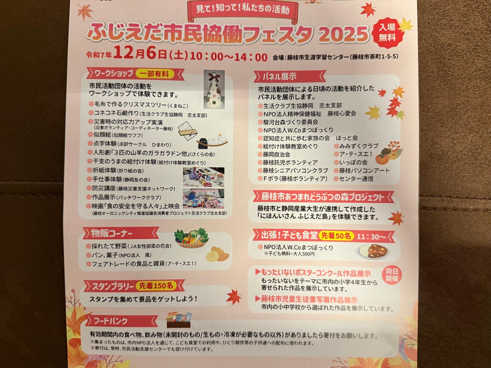 【藤枝市】物販コーナーもある「ふじえだ市民協働フェスタ2025」が生涯学習センターで12月6日開催！（azu） - エキスパート - Yahoo!ニュース