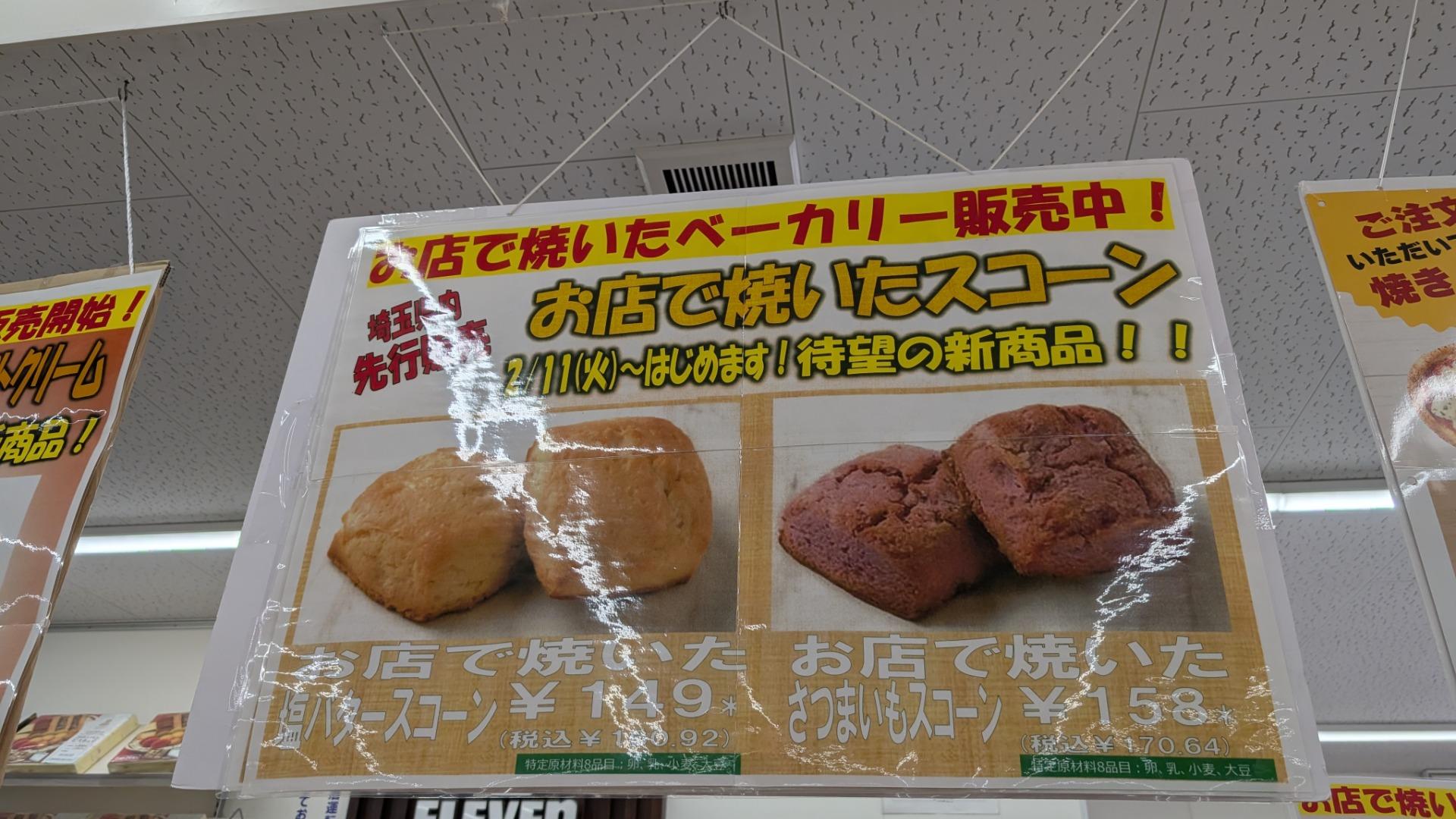 【坂戸市】市内ではまだ1店舗のみ。新登場のセブン-イレブンの埼玉県内先行販売商品をお楽しみください。（buchi） - エキスパート - Yahoo!ニュース
