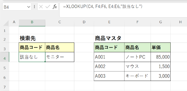 もうVLOOKUPで苦しまない！XLOOKUPなら「左検索」も「エラー対応」も一発解決（でん） - エキスパート - Yahoo!ニュース