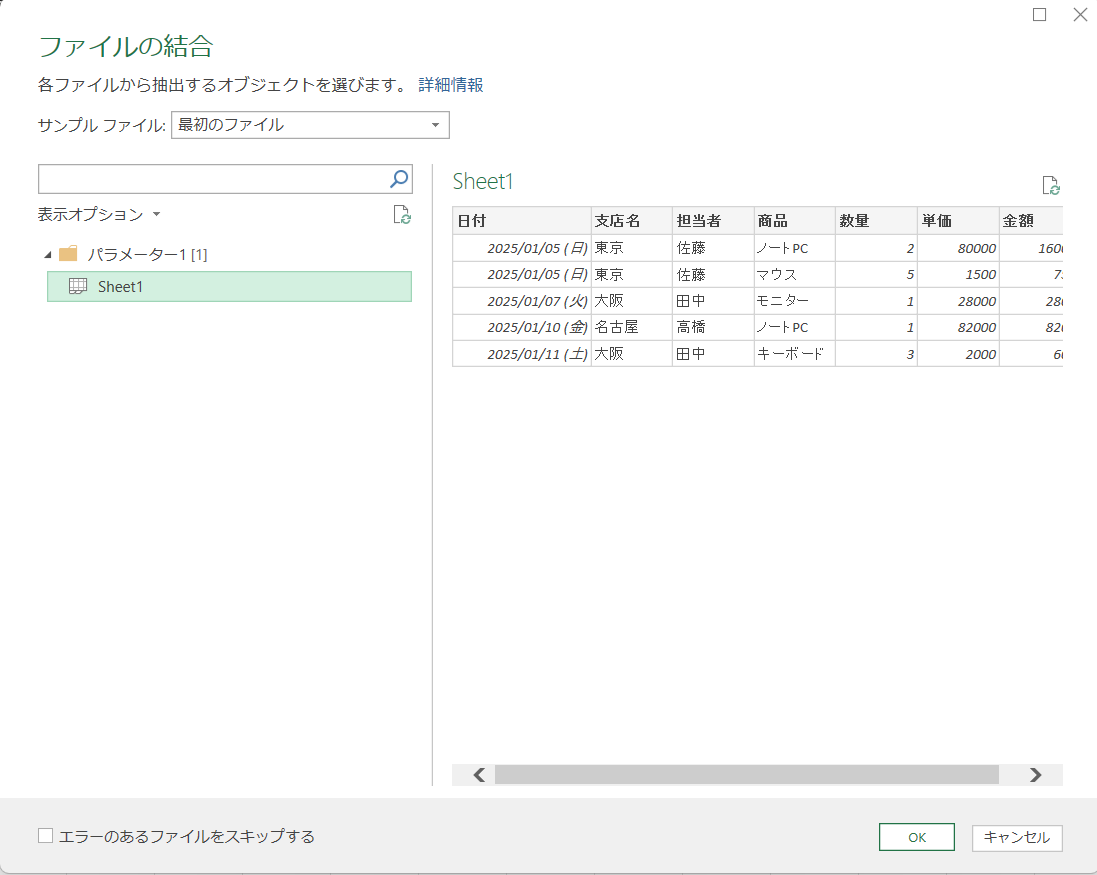 放り込むだけでファイルまとめが一瞬で終わる！Power Queryの“自動化ワザ”（でん） - エキスパート - Yahoo!ニュース