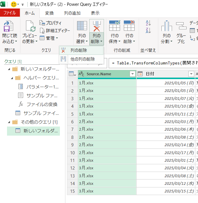 放り込むだけでファイルまとめが一瞬で終わる！Power Queryの“自動化ワザ”（でん） - エキスパート - Yahoo!ニュース