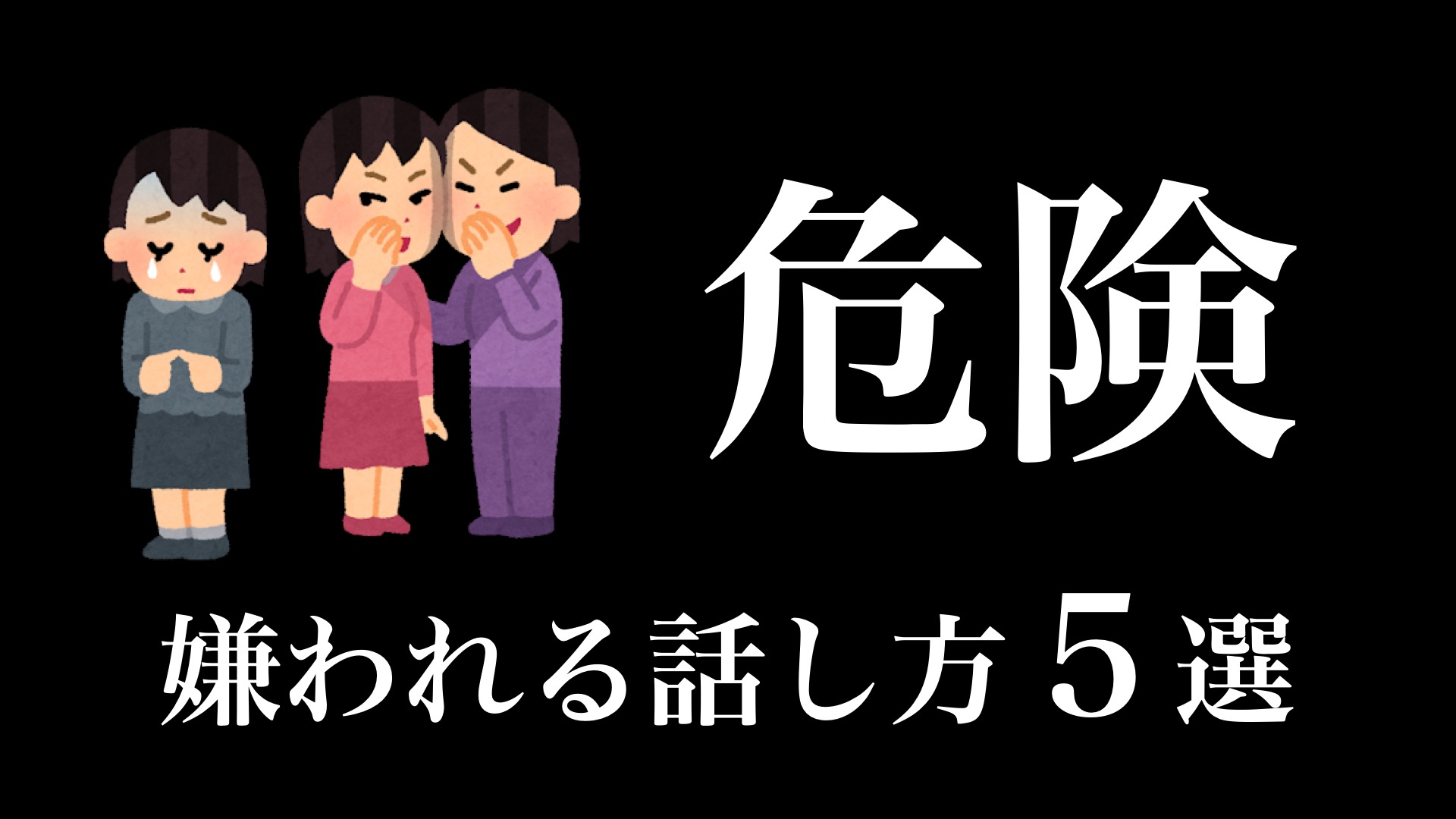 実は話し方でバレてる嫌われやすい人の特徴5選(えらせん) エキスパート Yahoo ニュース