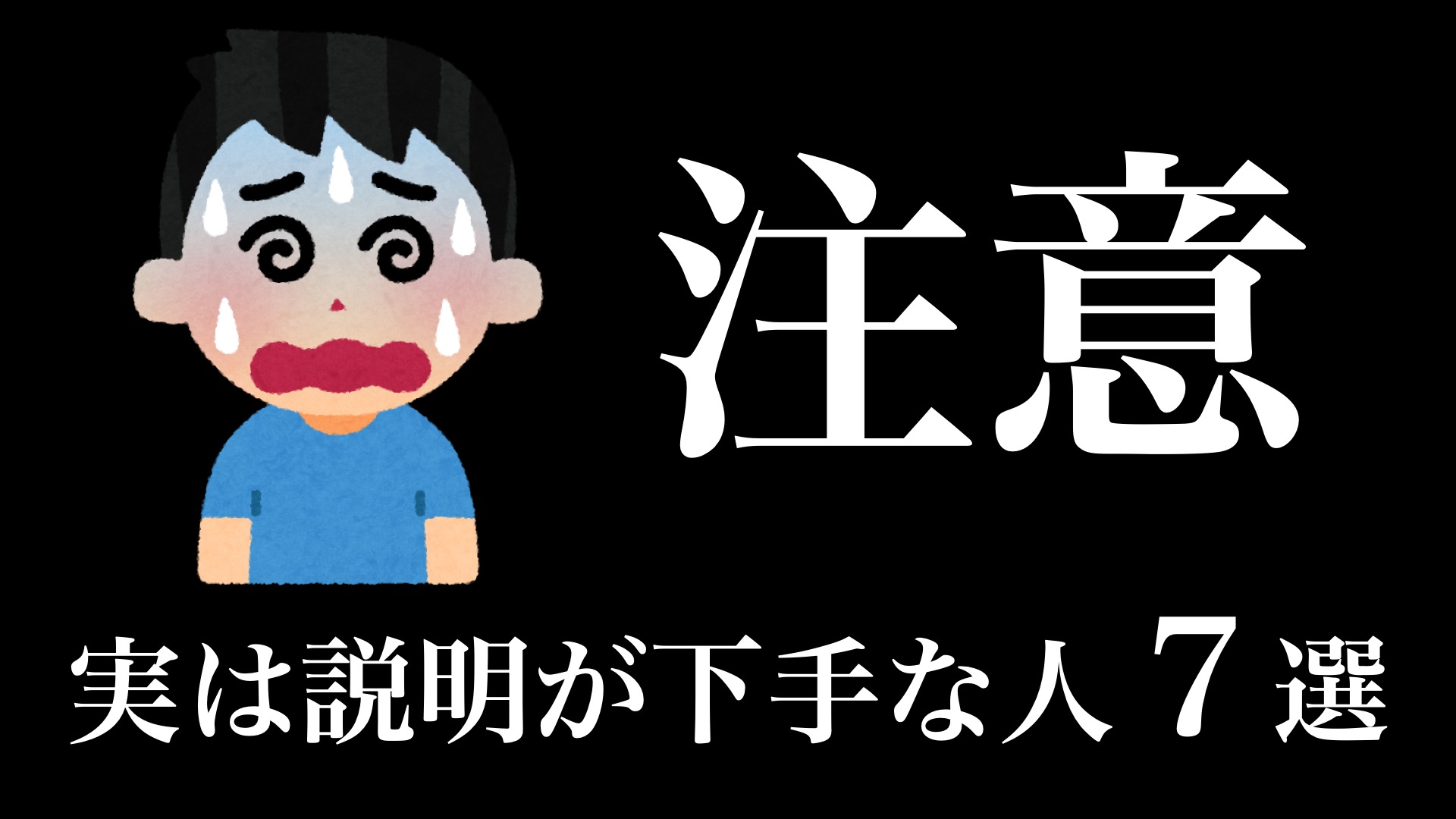 実は説明が下手な人の特徴7選(えらせん) エキスパート Yahoo ニュース