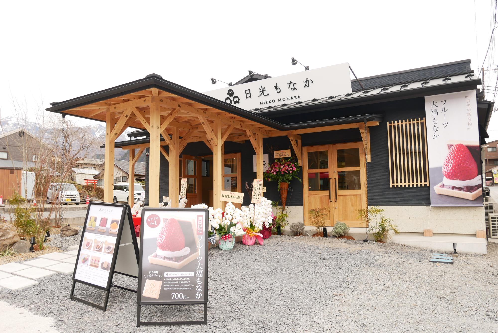 【日光市】フルーツどっか～ん「日光もなか」オープン！美味し可愛い和スイーツをイートイン＆食べ歩きで！（フルリーナYoc） - エキスパート - Yahoo!ニュース