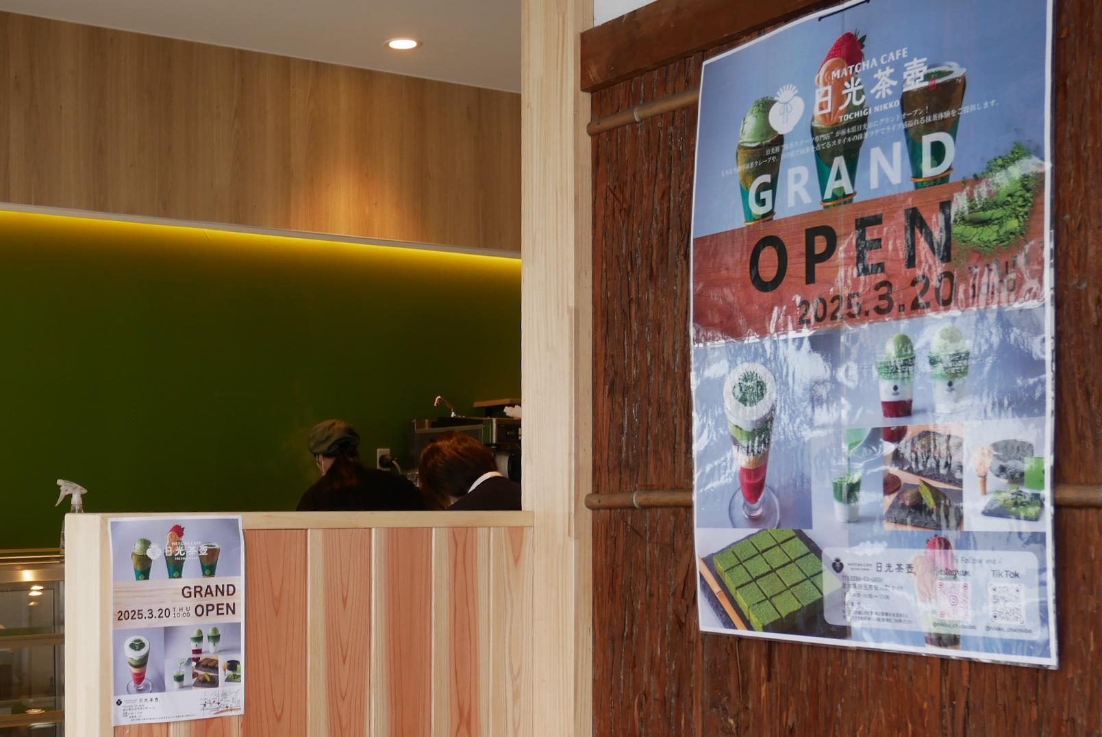 【日光市】めっちゃ抹茶な「日光茶壺」オープン！美味しキュートな至福スイーツをズラリご紹介！（フルリーナYoc） - エキスパート - Yahoo!ニュース