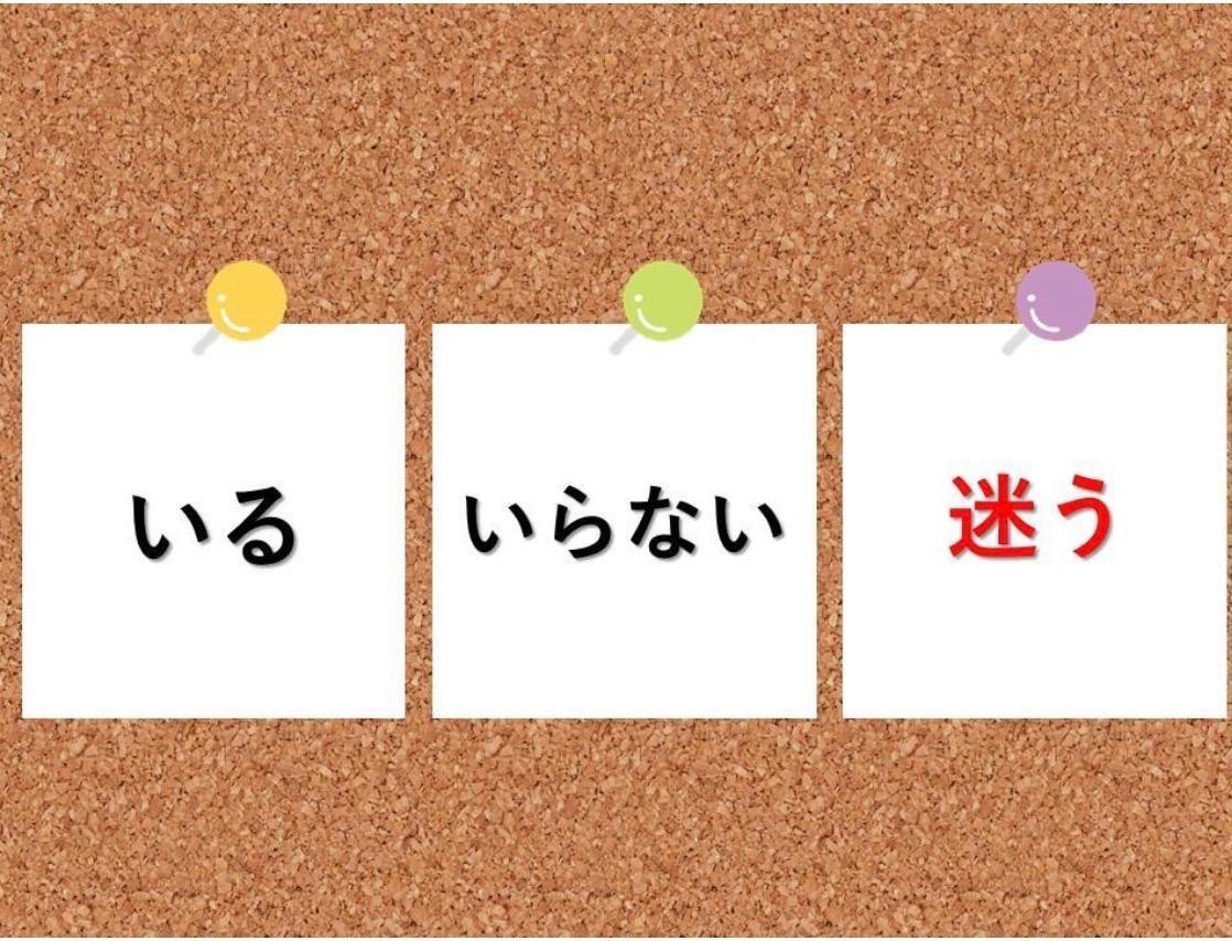片づけで迷ったら「いる・いらない」の2択はやめよう！第3の選択肢で家も気持ちもスッキリ（藤原友子） - エキスパート - Yahoo!ニュース