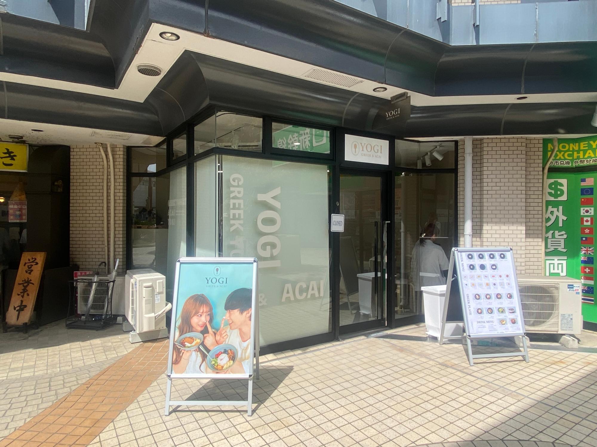【名古屋市東区】東海初出店の濃厚グリークヨーグルト＆アサイー専門店「YOGI」大曽根に9/4オープン（フクザワマキコ） - エキスパート - Yahoo!ニュース