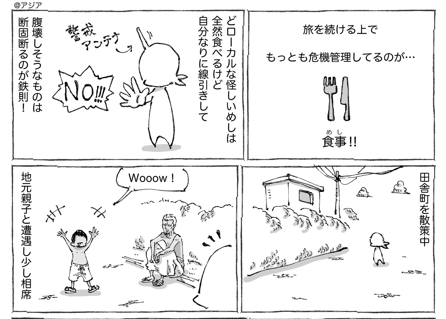 海外の路上で出会った親子のまさかの捕獲めしに震えた理由。。（五箇野人（ごかやじん）） エキスパート Yahoo ニュース