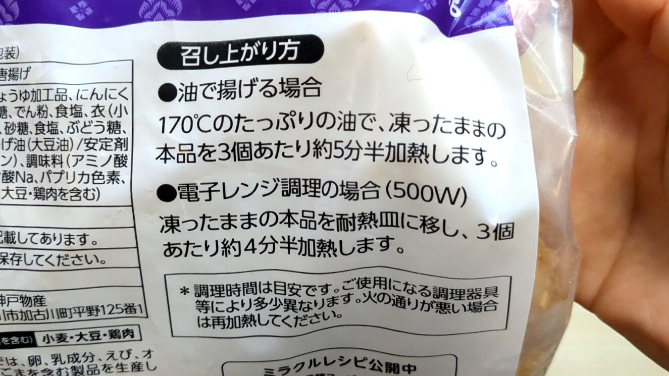 【業務スーパー】こだわりお肉でサクッとジューシー!1個31円!レンチン調理もできる便利な冷凍唐揚げ☆(業務スーパーマニアスパ子
