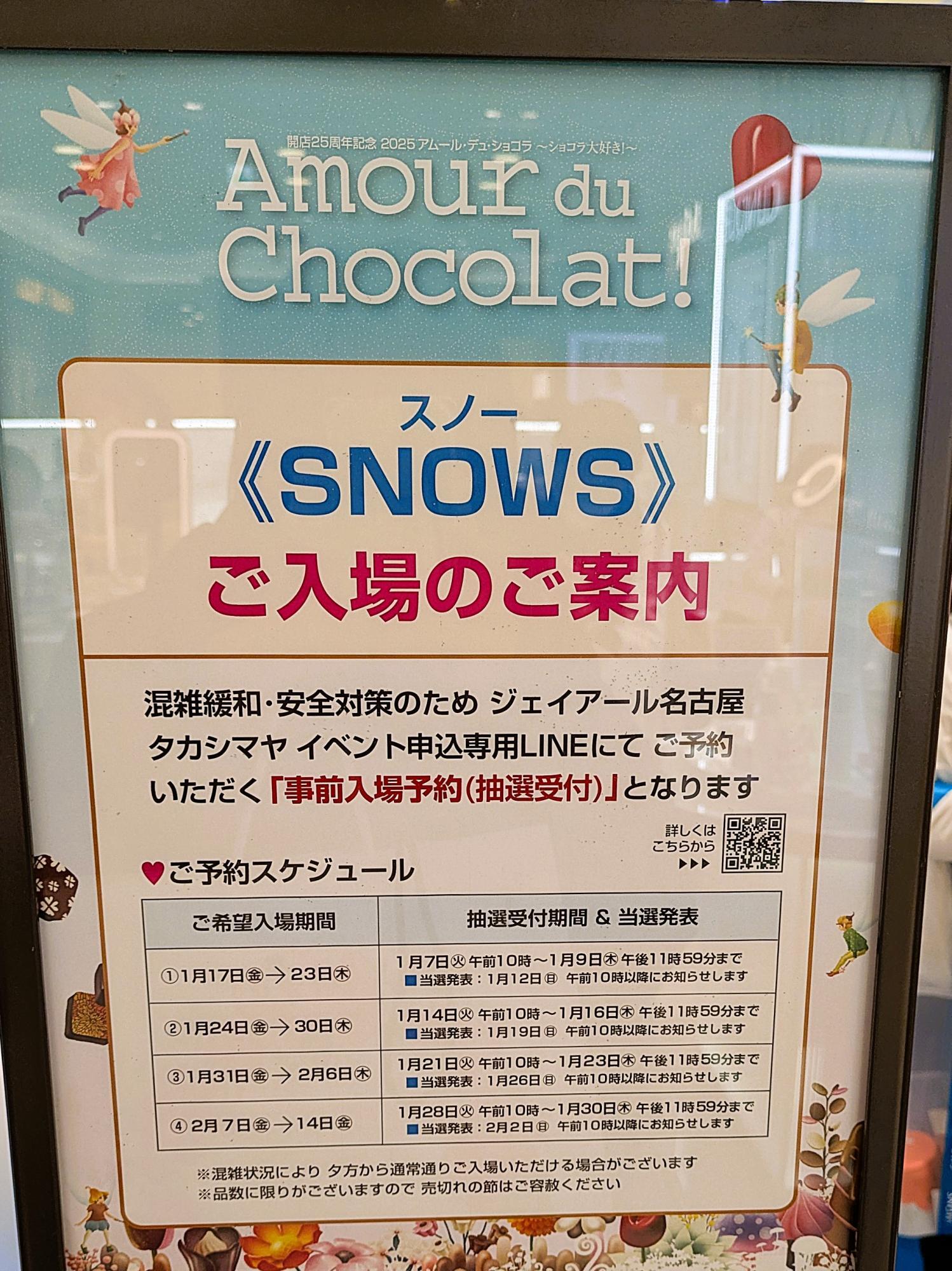 【名古屋市】北海道発の『SNOWS（スノー）』は16時30分以降は入場予約していなくても入れます！（hanachiroru） - エキスパート - Yahoo!ニュース