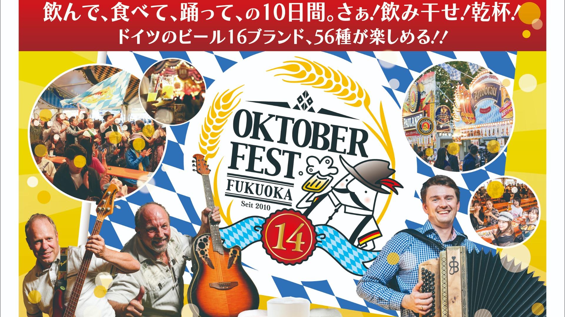 【福岡市博多区】本場ドイツのビールやフードを満喫できる！「福岡オクトーバーフェスト」が明日から開催！（hideko） - エキスパート - Yahoo!ニュース