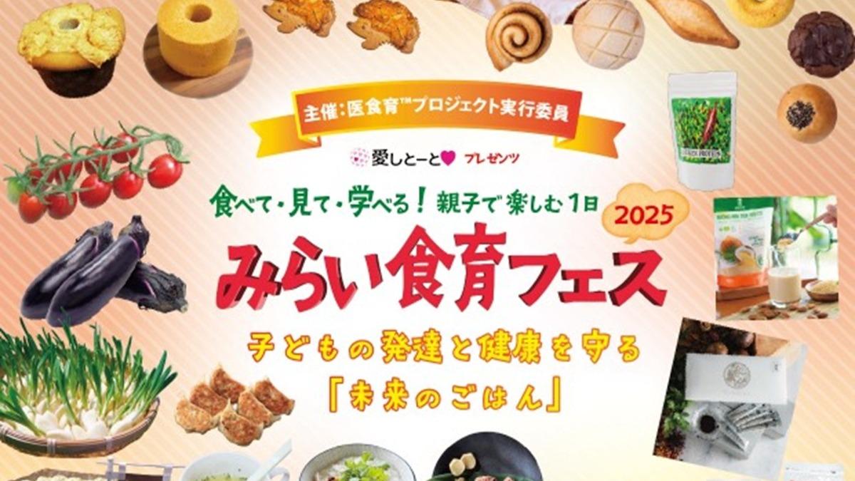 【福岡市博多区】親子で楽しむ未来の食育イベント「みらい食育フェス2025」が11月24日開催！（hideko） - エキスパート - Yahoo!ニュース