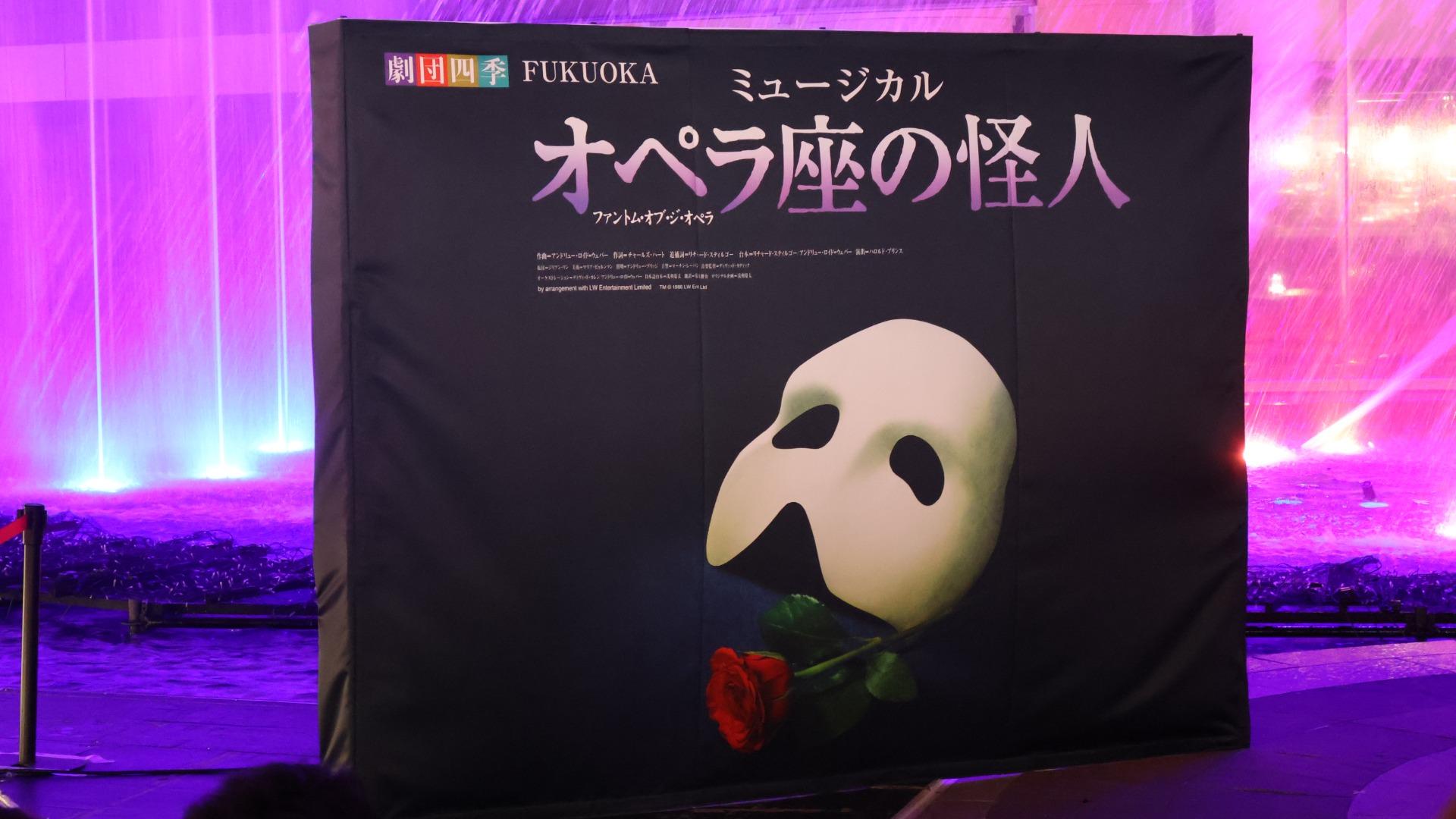 【福岡市博多区】劇団四季「オペラ座の怪人」出演キャストによる熱唱で開幕！ キャナルシティ博多の点灯式（hideko） - エキスパート - Yahoo!ニュース