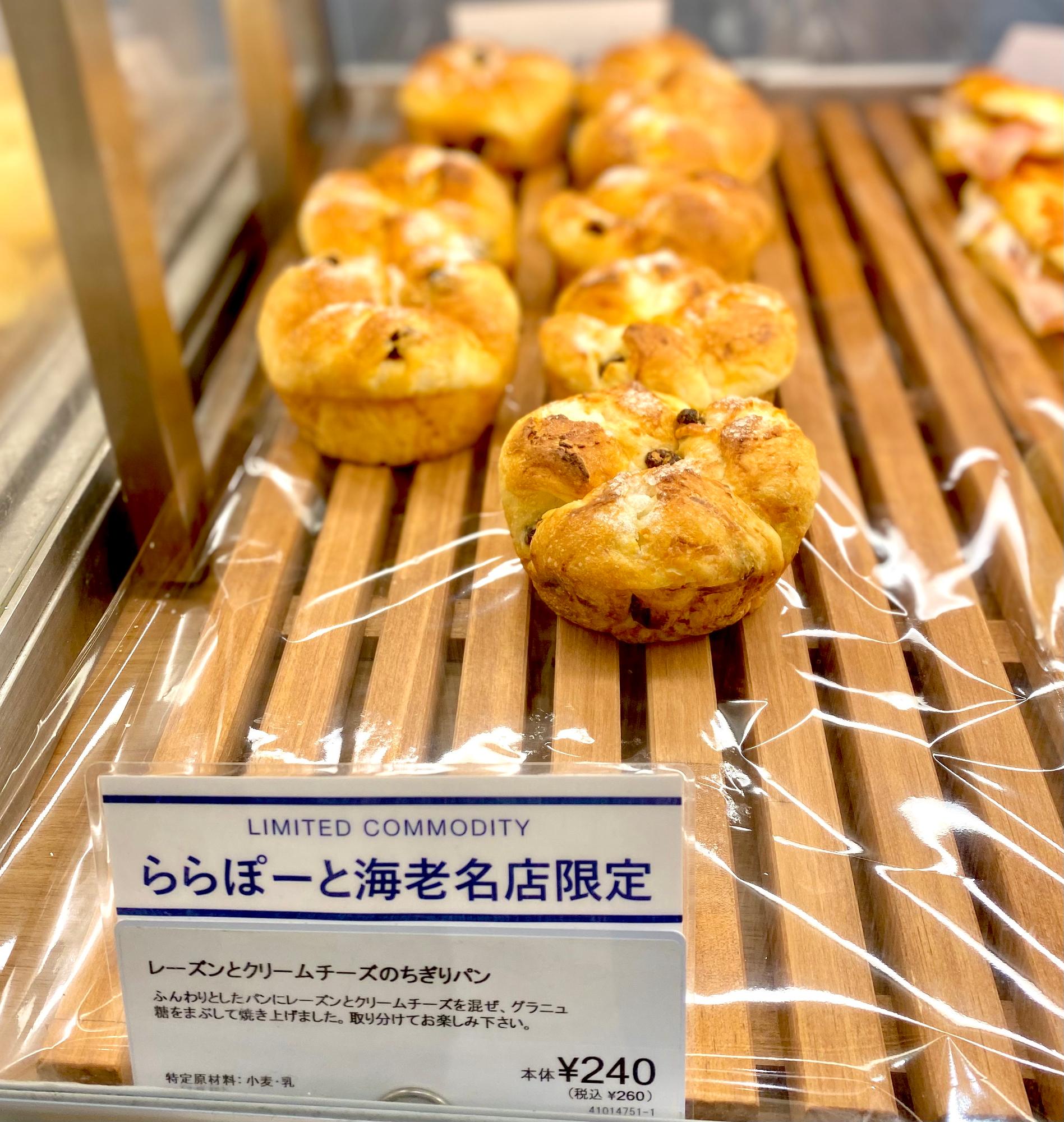 【海老名市】こだわり製法DONQのららぽーと海老名限定パン。爽やかで甘〜い夏の期間限定パンも人気！（氷面鏡） - エキスパート - Yahoo!ニュース