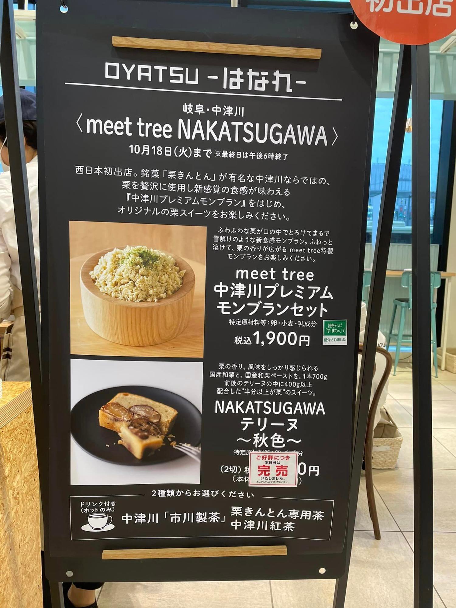 溢れるモンブラン！中津川で行列「meet tree Café NAKATSUGAWA」大阪梅田で！（磯貝由起） - エキスパート - Yahoo!ニュース