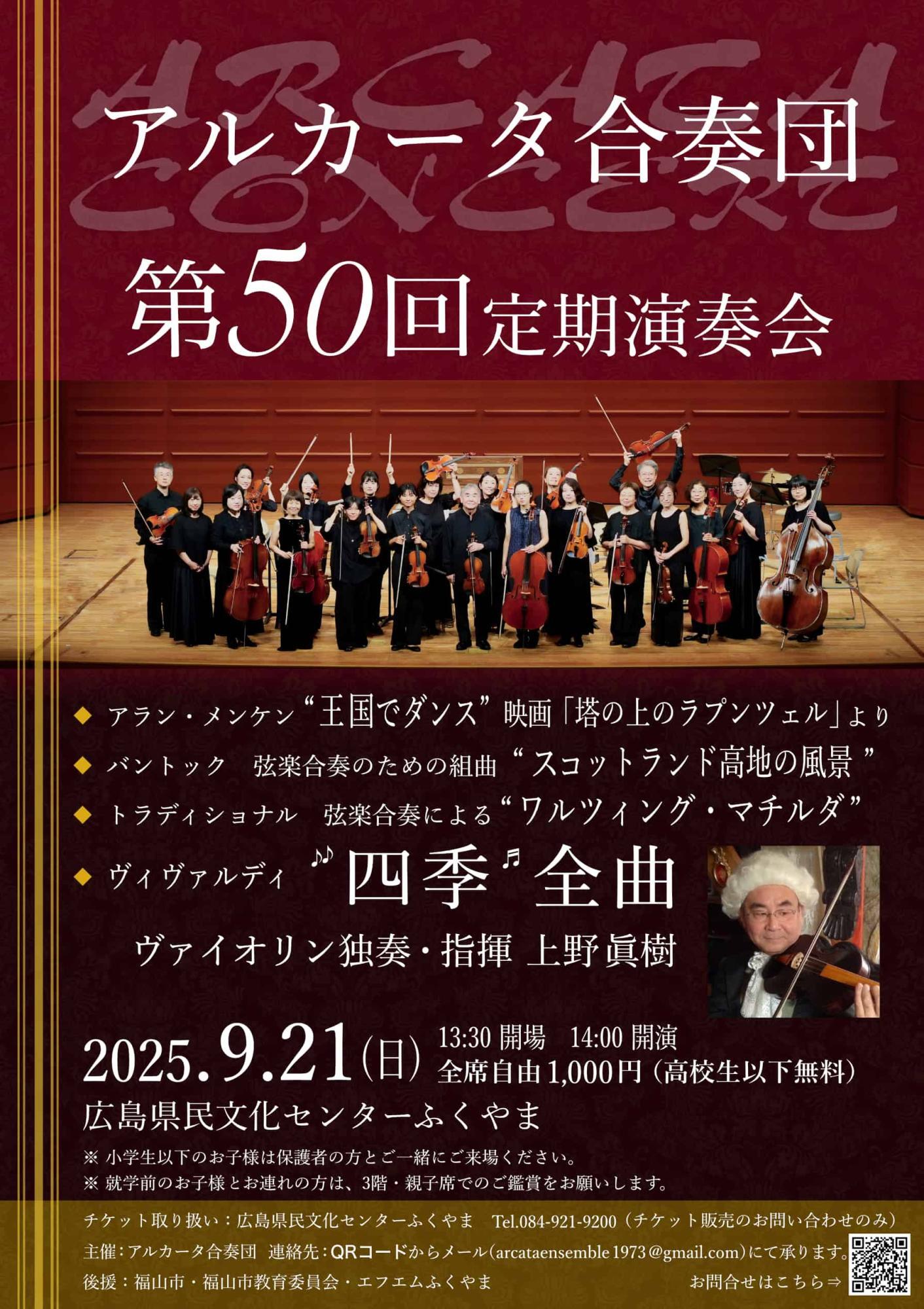 【福山市】9/21（日）にアルカータ合奏団の定期演奏会が広島県民文化センターふくやまで開催されます!（いっしー） - エキスパート - Yahoo!ニュース